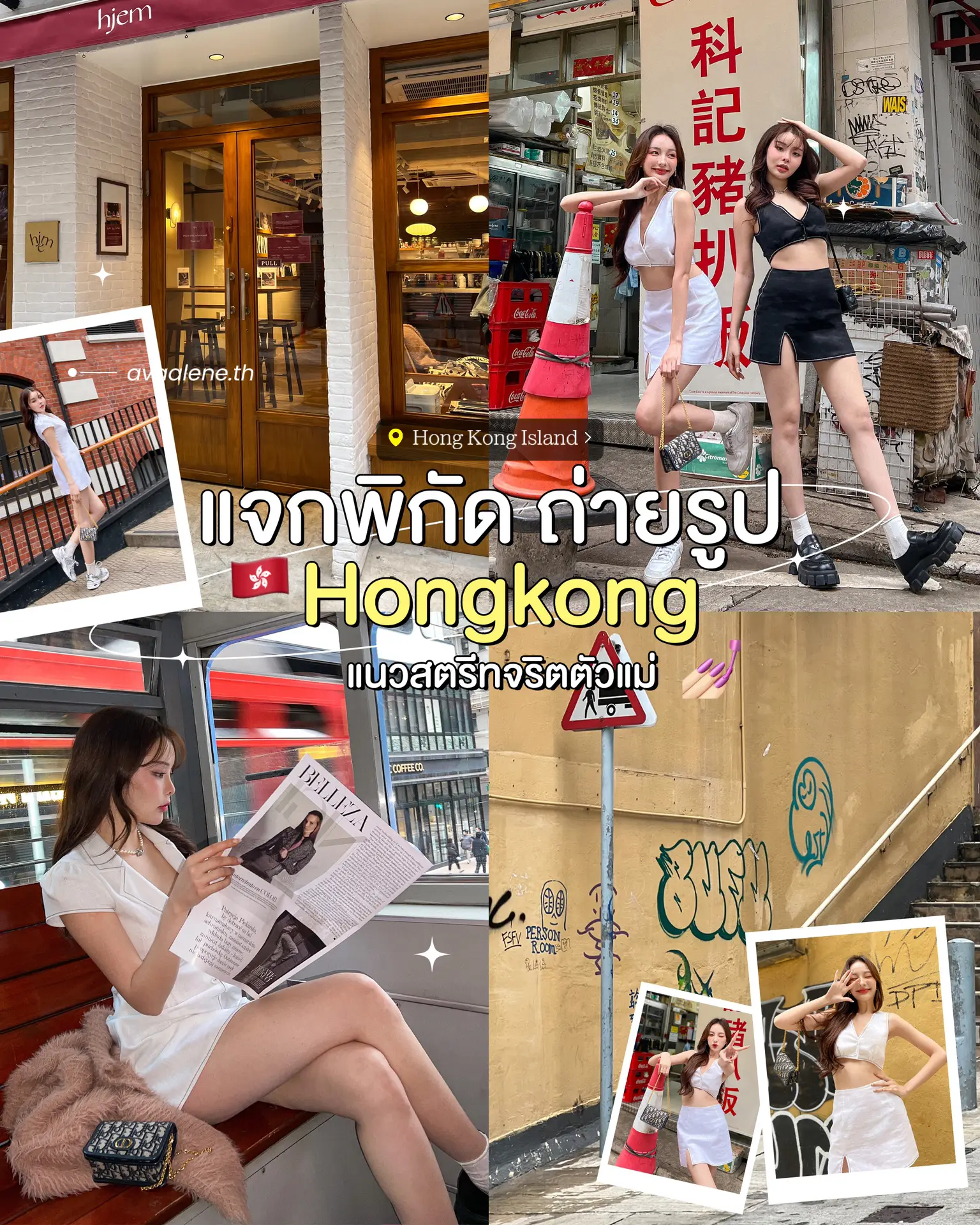 How to ถ่ายรูปสุดปังที่HONGKONG🇭🇰 | แกลเลอรีที่โพสต์โดย D.rawee | Lemon8