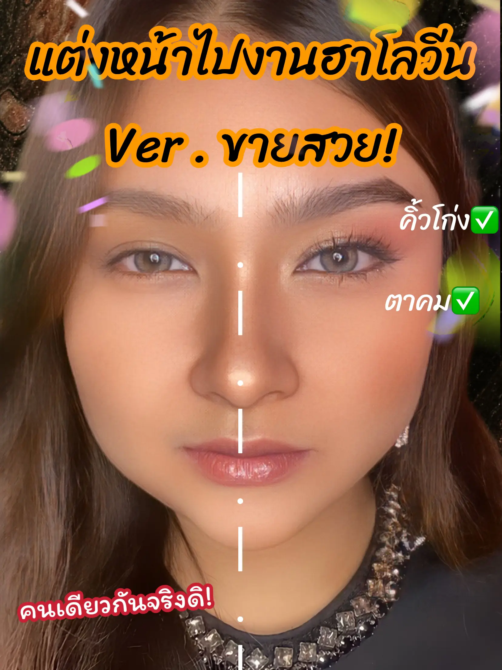 ฮาโลวีน2022 Ver.แต่งหน้าขายสวย!!! | วิดีโอที่เผยแพร่โดย Fahumpaiishappy | Lemon8