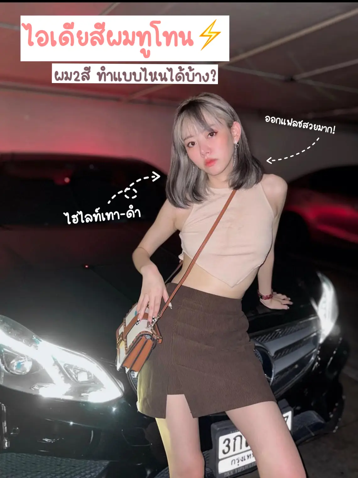 ไอเดียสีผมทูโทน วงการที่เข้าแล้วออกไม่ได้🤣🔥 | แกลเลอรีที่โพสต์โดย ...
