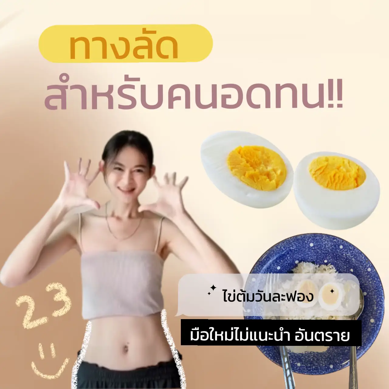 กินไข่ต้ม 7 วัน ( Ep.1 ) | แกลเลอรีที่โพสต์โดย nameicys | Lemon8
