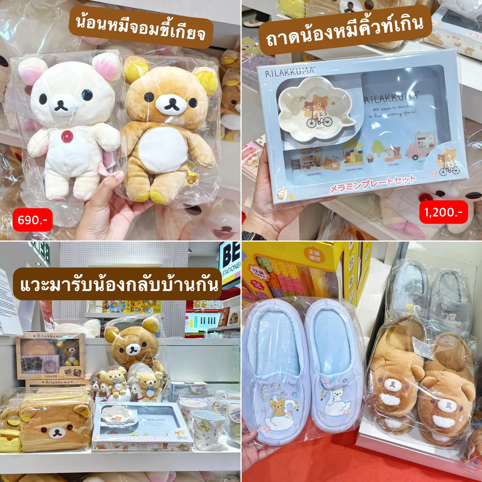 Bundle Includes Rilakkuma Bear Cracking Items🧸💖 | Gallery posted by ...