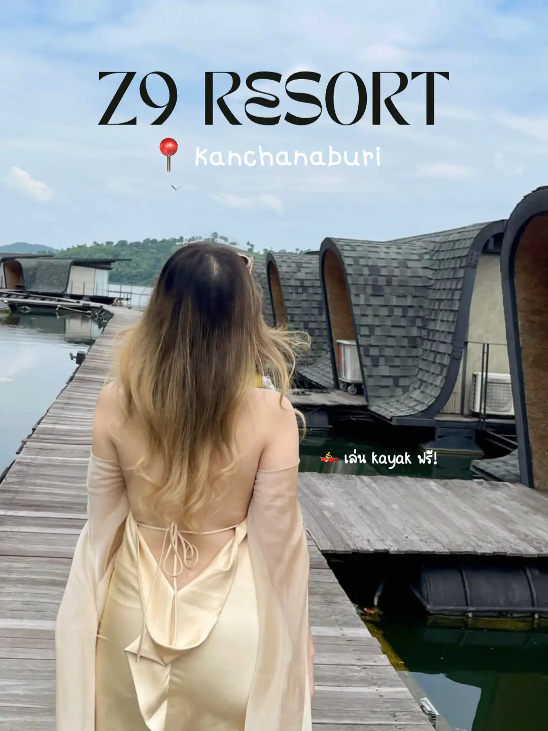 รีวิวที่พักที่ปังที่สุดในกาญจนบุรี! 🛖 | แกลเลอรีที่โพสต์โดย Peym.97 | Lemon8