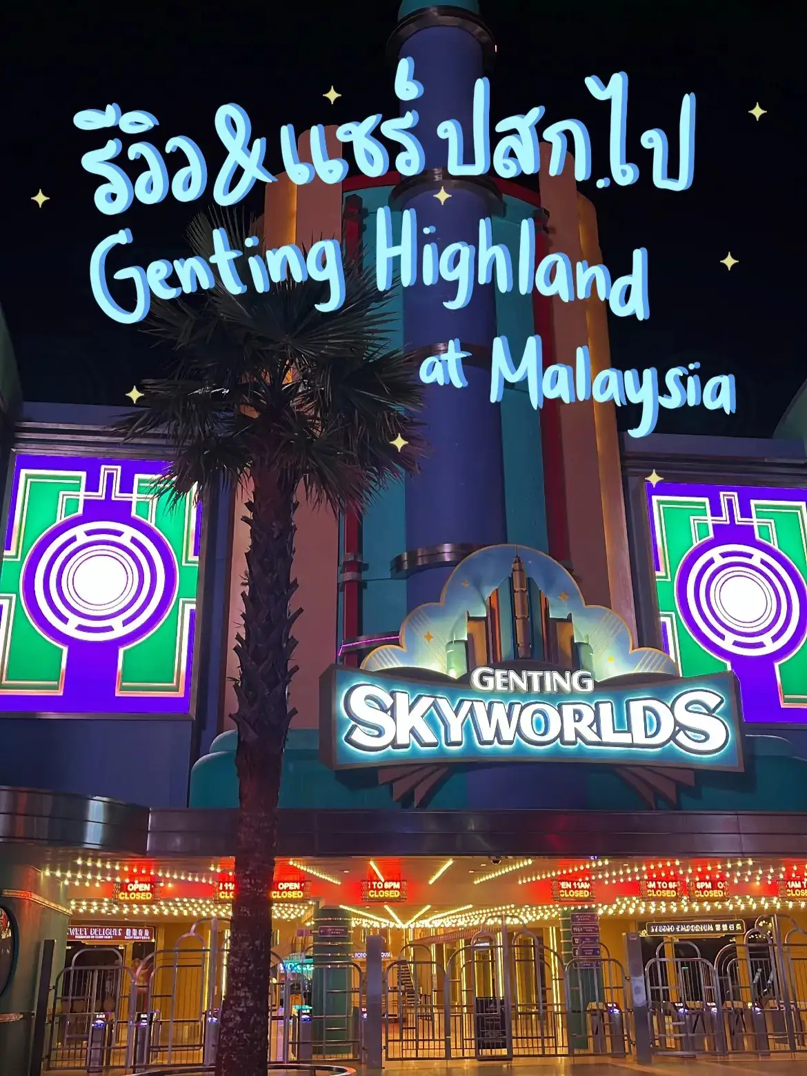 📌แชร์ปสก.ไปGenting Highland @Malaysia | แกลเลอรีที่โพสต์โดย TheOnioneng ...