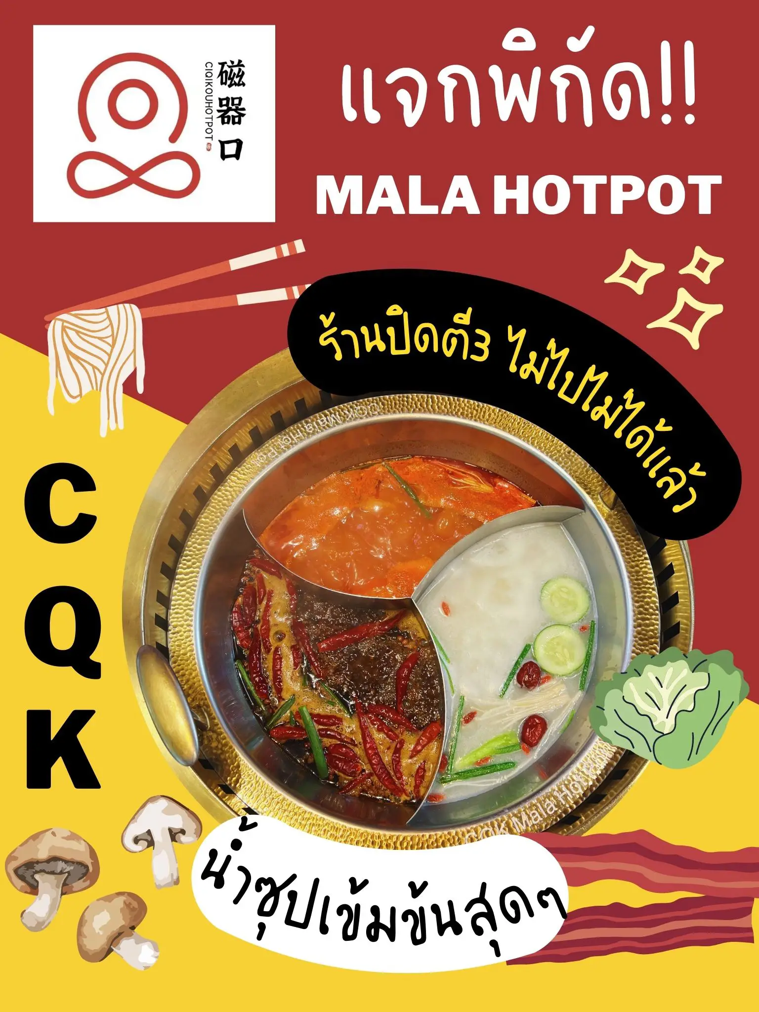 แจกพิกัด! ชาบูหมาล่า “ CQK Mala “🌶️🥓 สไตล์จีนแท้ๆๆๆ | แกลเลอรีที่โพสต์ ...