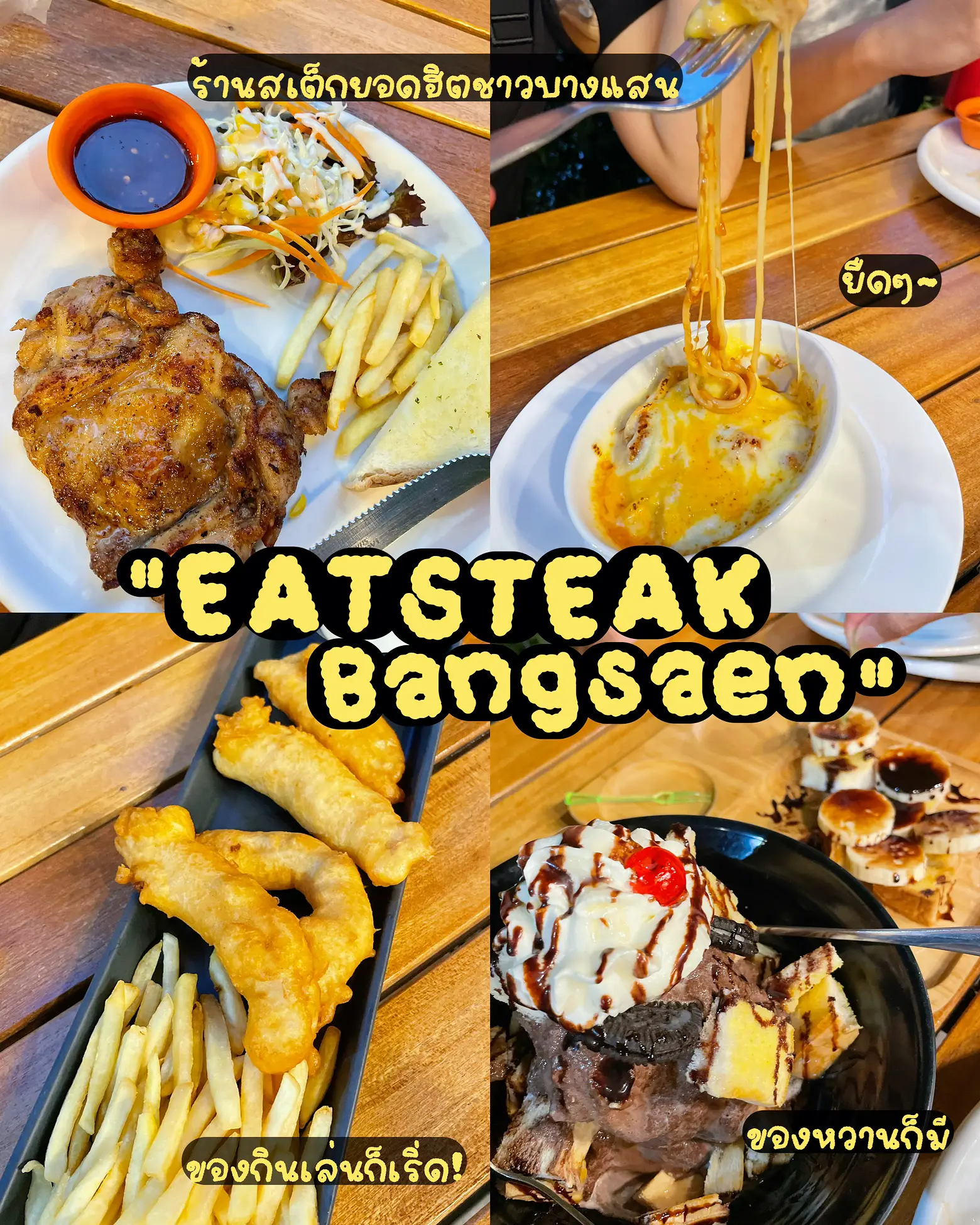 EatSteak ร้านสเต็กขวัญใจชาวบางแสน🍽️ | แกลเลอรีที่โพสต์โดย An_Anny | Lemon8