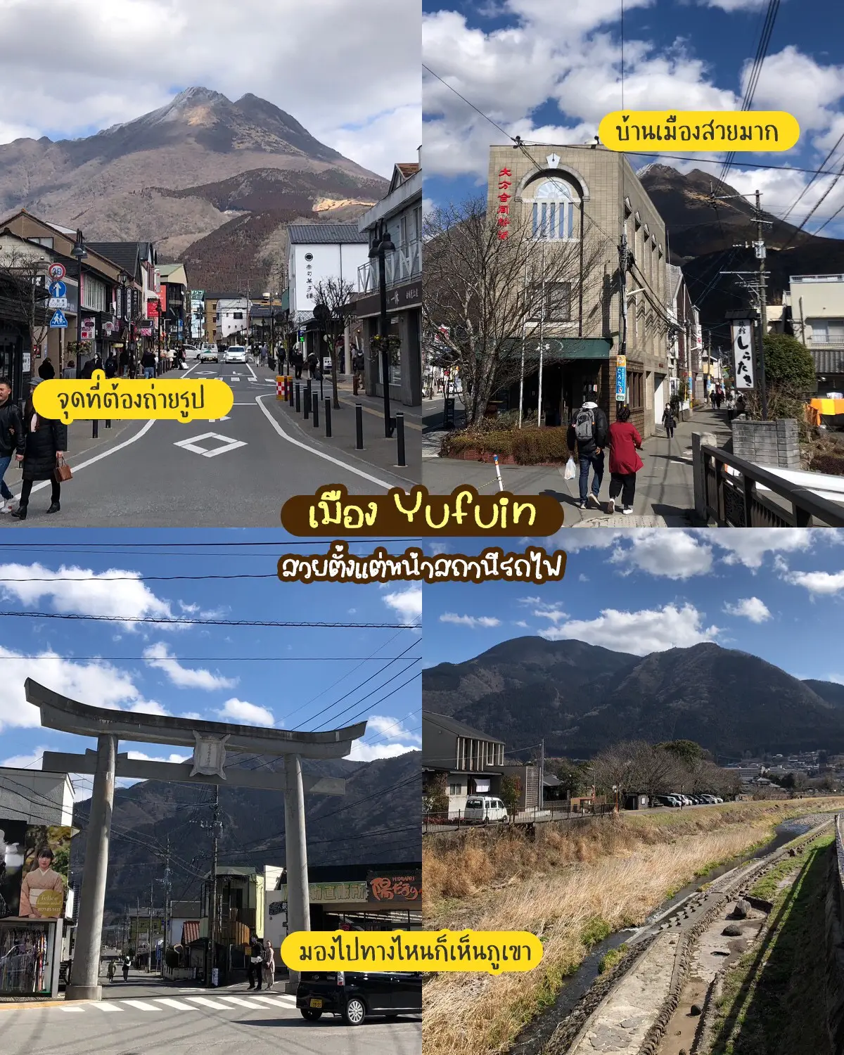 #1DayTrip Yufuin เมืองในหุบเขา เสพธรรมชาติสุดฟิน 🏔️🍁🌞 | แกลเลอรีที่ ...