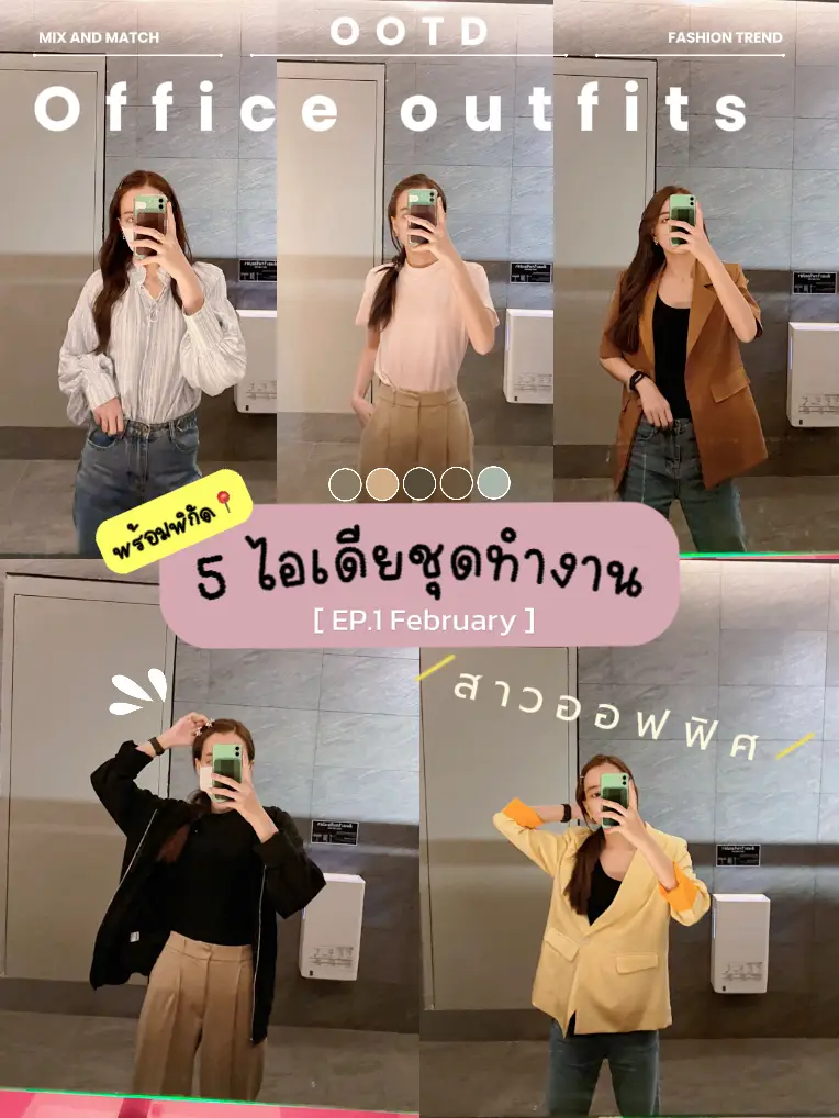 #OOTD สาวออฟฟิต | 5 day 5 style 👚👡 EP.1 January | แกลเลอรีที่โพสต์โดย may.ravisara | Lemon8