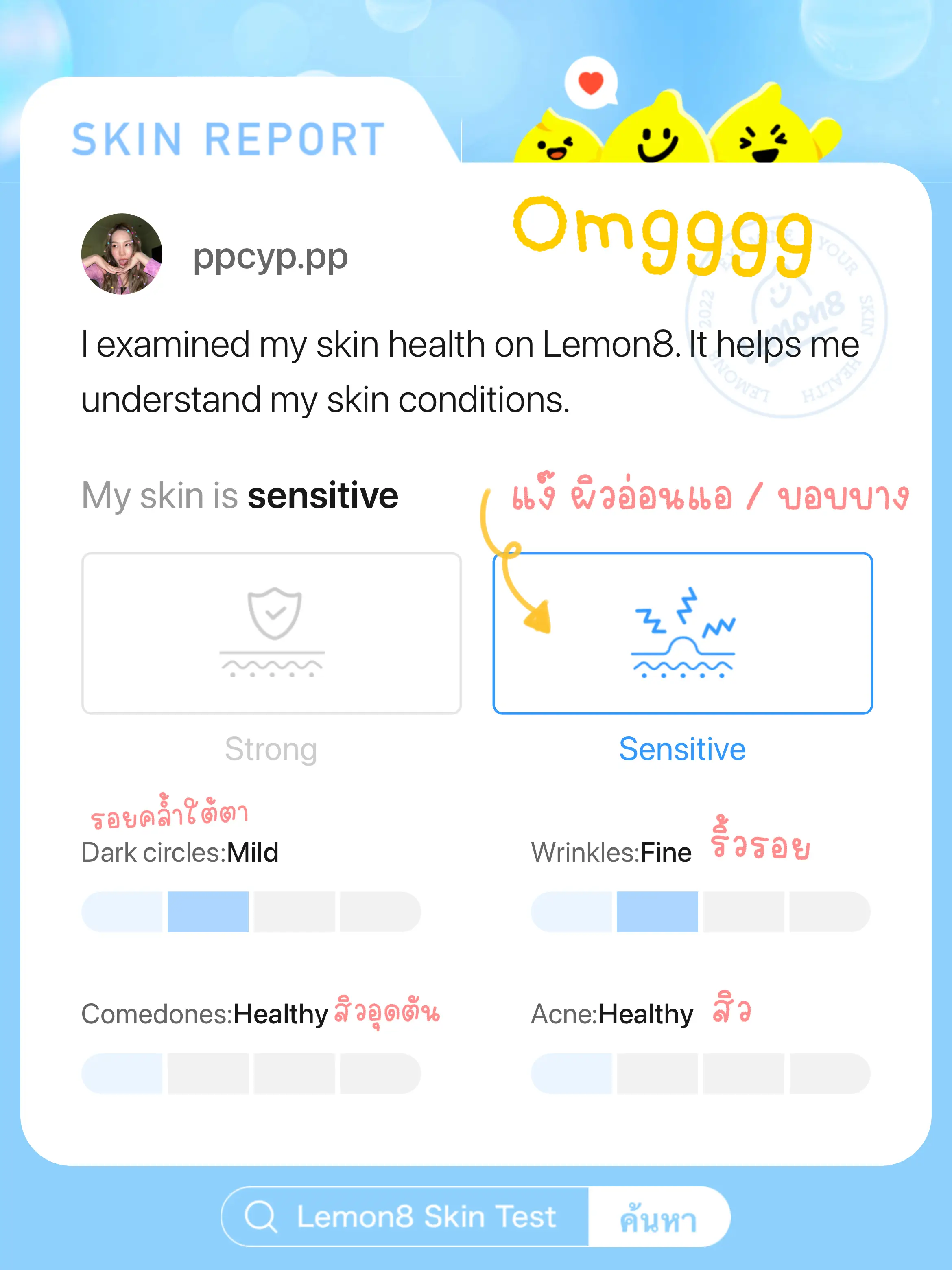 Skinreport - การค้นหาใน Lemon8