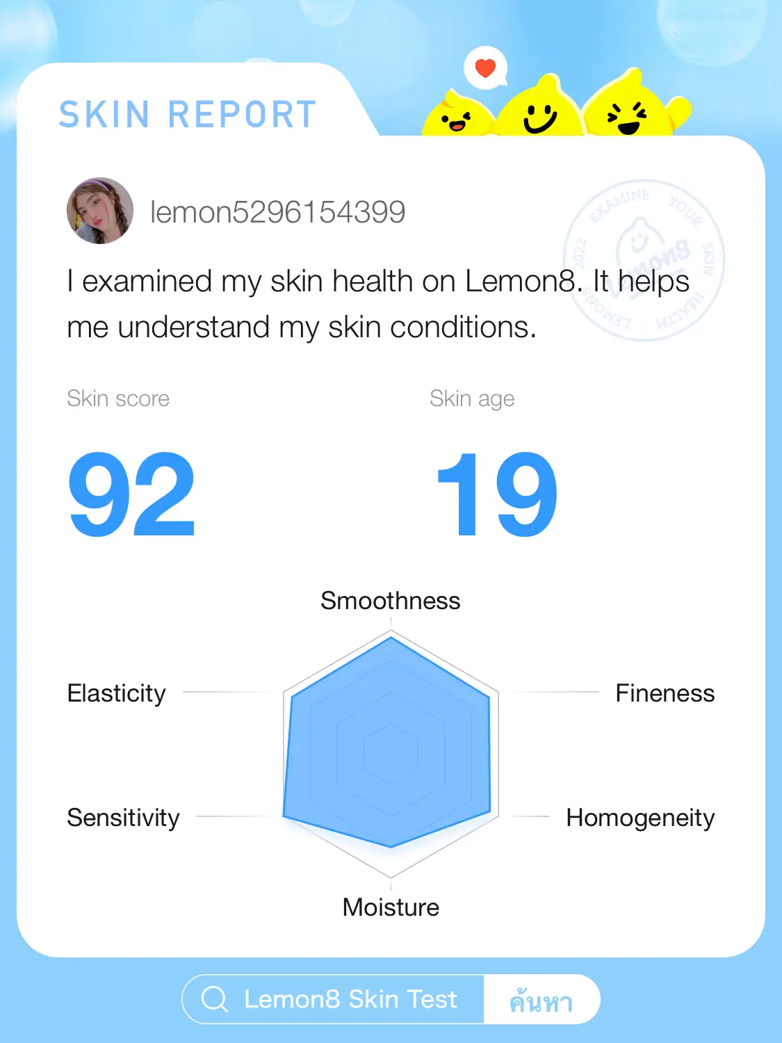 My Skin Report | แกลเลอรีที่โพสต์โดย Fai_Patthamanan | Lemon8