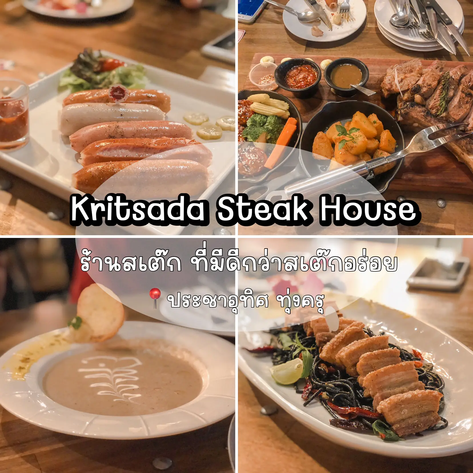 Kritsada Steak House มีดีกว่าสเต๊กอร่อย 📍ประชาอุทิศ ทุ่งครุ | แกลเลอรีที่โพสต์โดย Bell K. | Lemon8
