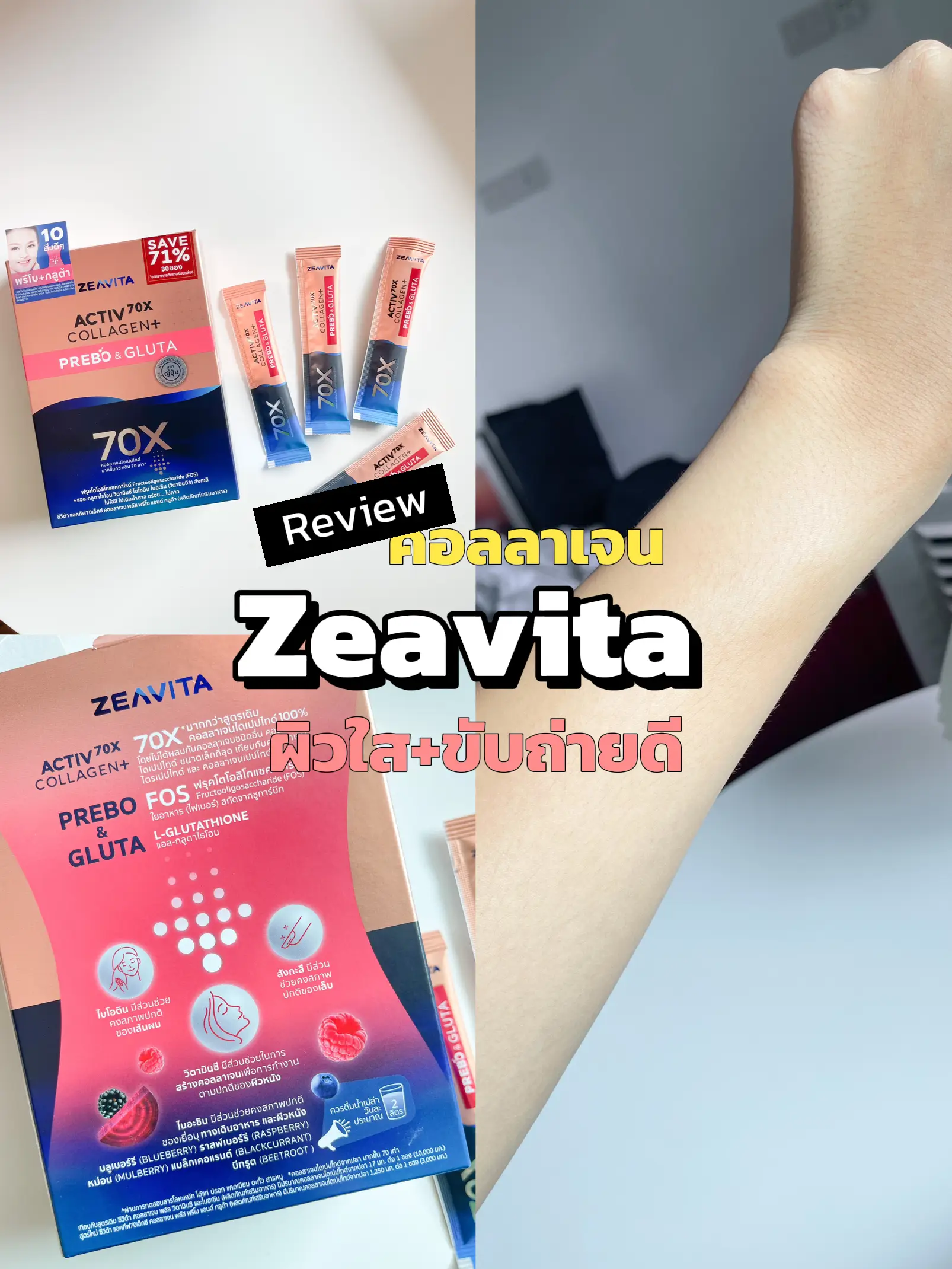 รีวิวคอลลาเจน ZEAVITA 70X 🔥 ผิวใส+ขับถ่ายดี | แกลเลอรีที่โพสต์โดย dewydewx 🎀 | Lemon8