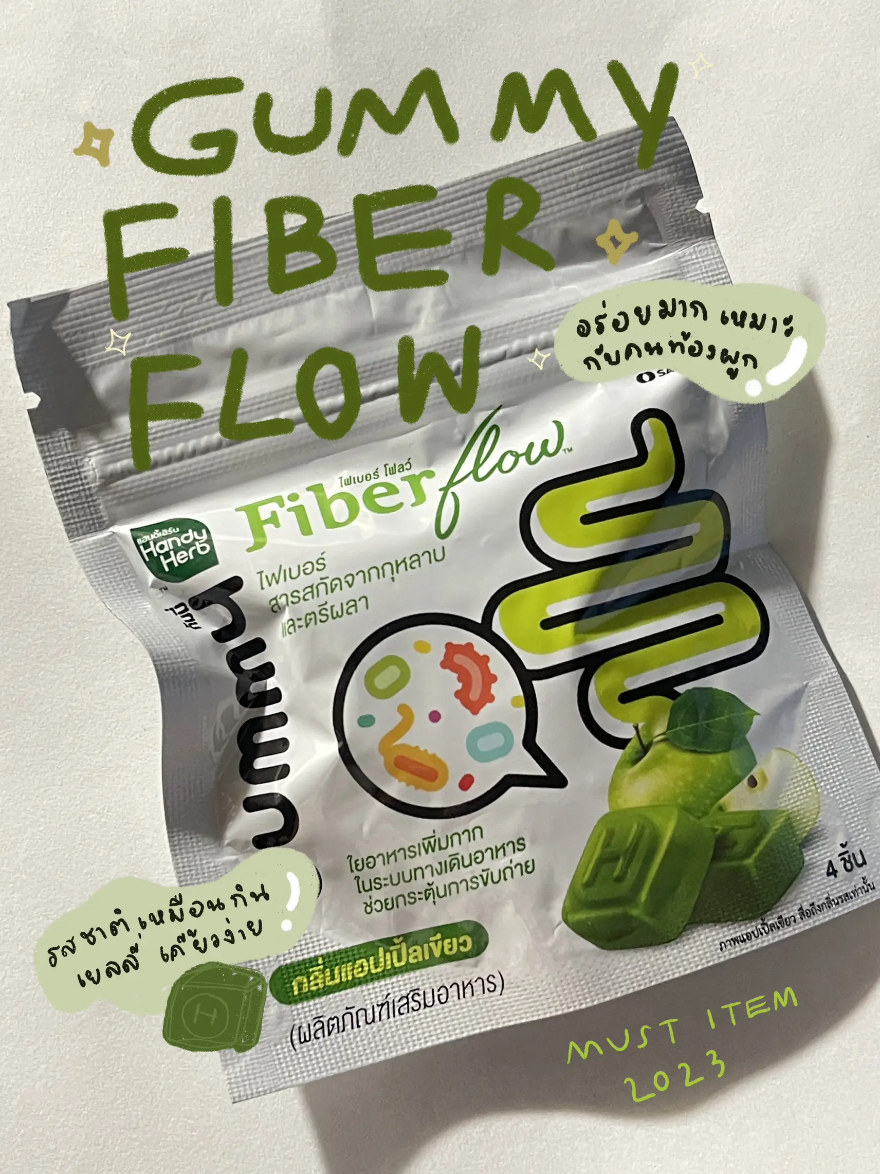 ใครอึยาก มาดูนี่!!💩| GUMMY FIBER FLOW🥦 | แกลเลอรีที่โพสต์โดย g | Lemon8