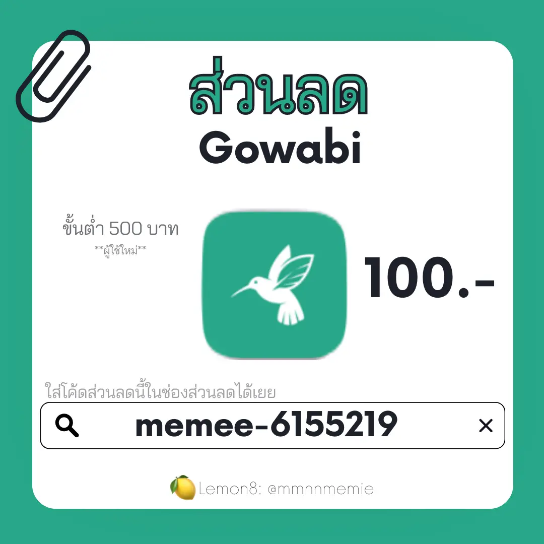 แจกส่วนลด gowabi | แกลเลอรีที่โพสต์โดย 𝐦𝐞𝗺𝐞𝐞 | Lemon8