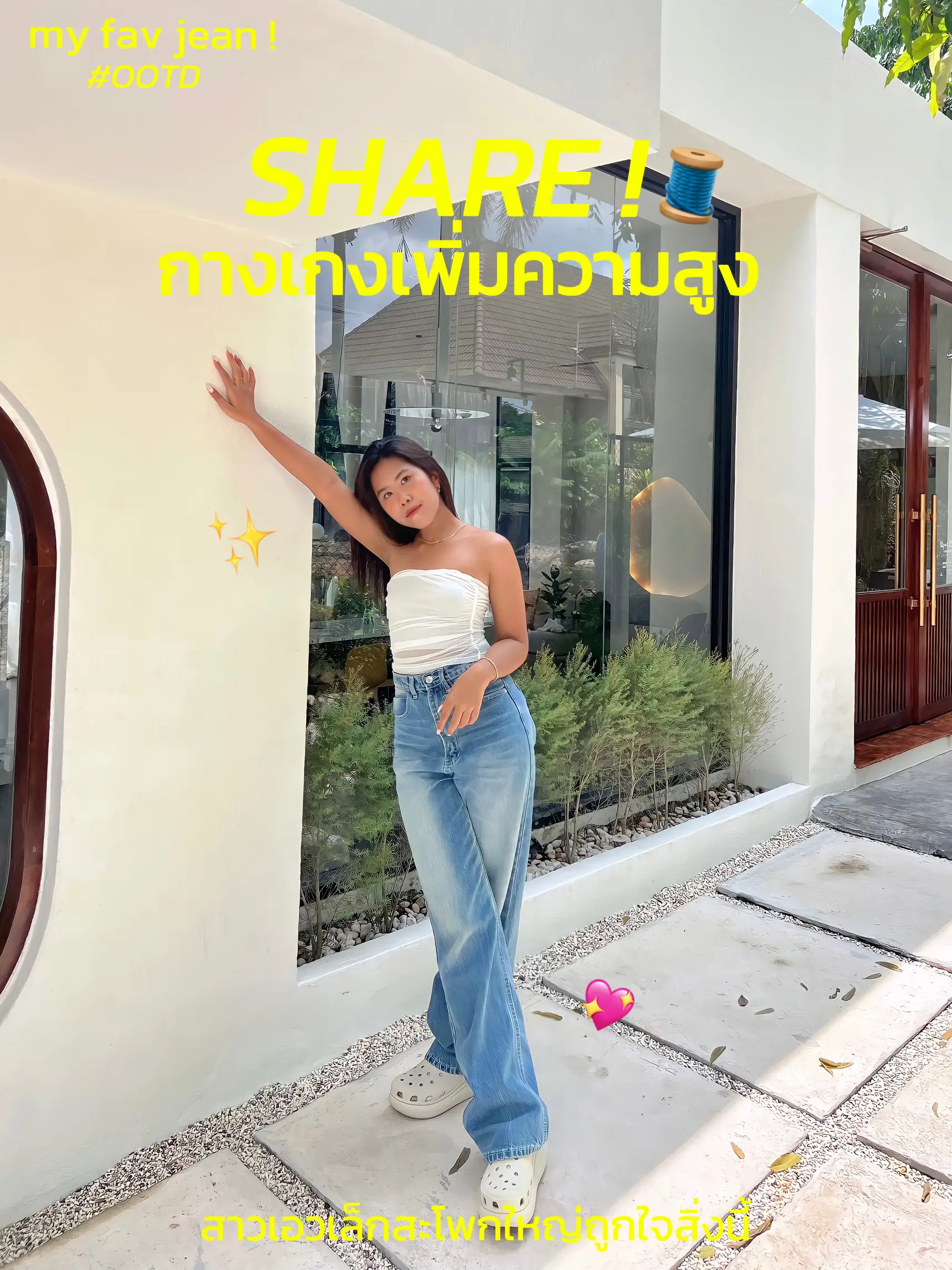 share ! ยีนส์ที่ใส่แล้วเอวหวาน สะโพกสับ 💖 | แกลเลอรีที่โพสต์โดย Aumm Paktobb | Lemon8