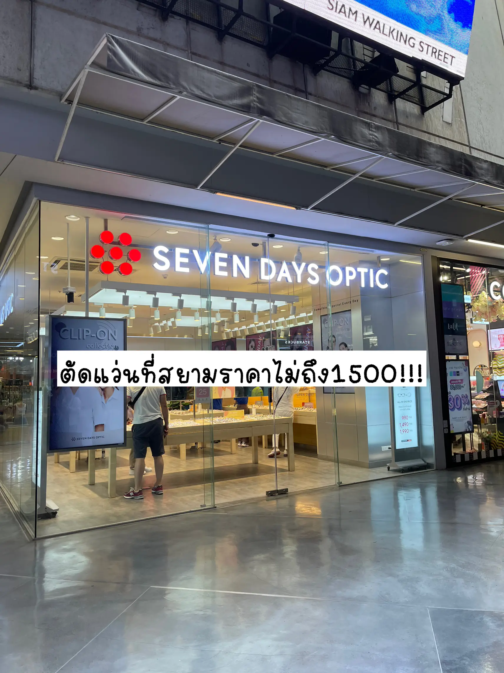 ร้านตัดเเว่น ราคาถูกก!!! 📍siam square one | แกลเลอรีที่โพสต์โดย Fon Chawan | Lemon8