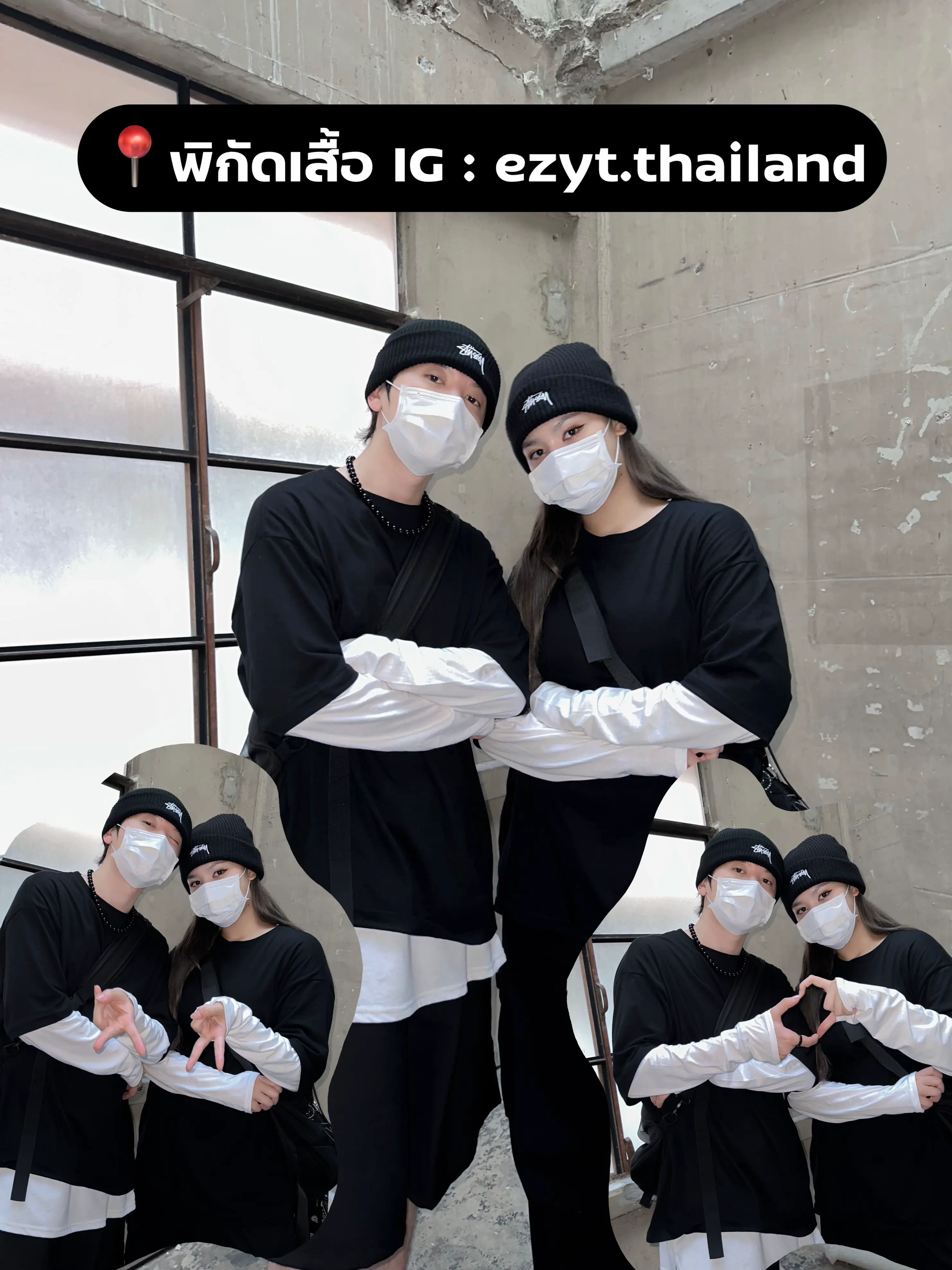 Ootd แต่งตัวเป็นแฝดคู่แฟน 😳🖤 | แกลเลอรีที่โพสต์โดย Iamploypath | Lemon8