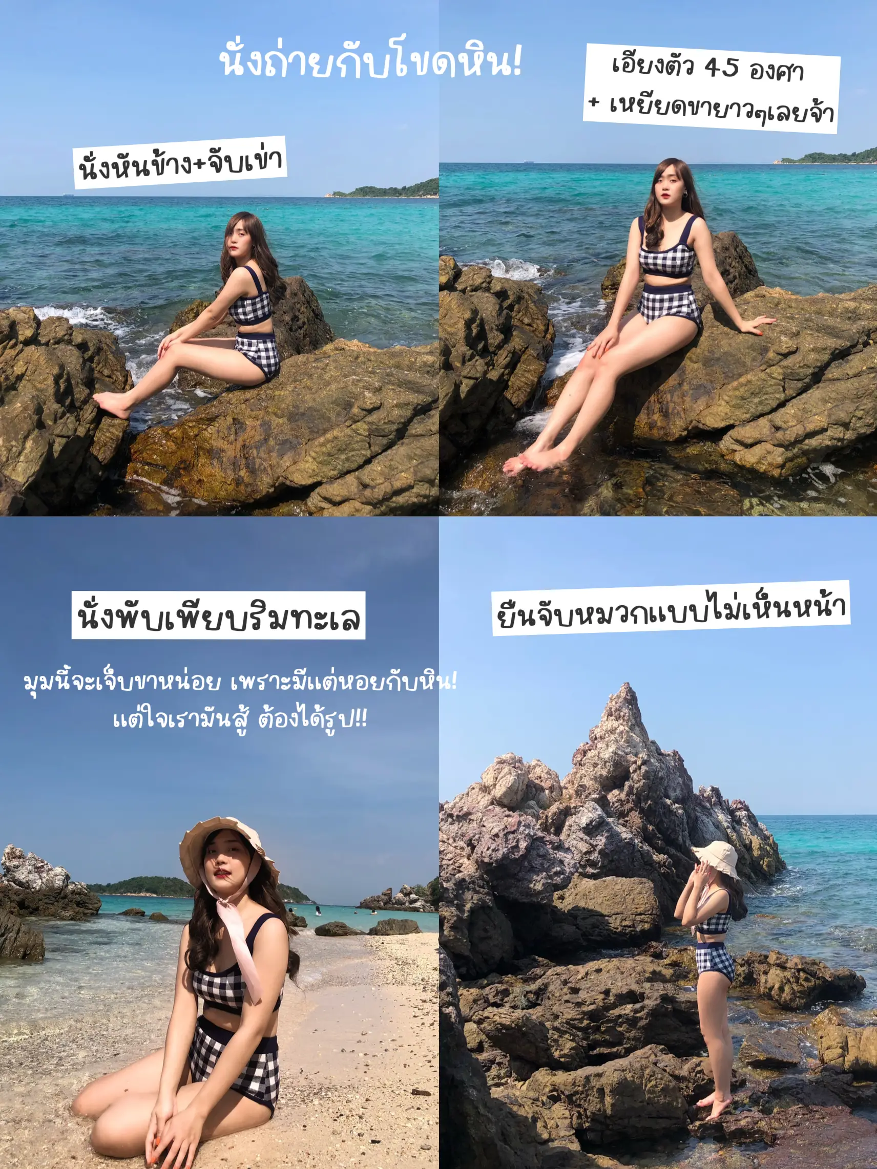 มัดรวมท่าโพสริมทะเล! 🌊 | แกลเลอรีที่โพสต์โดย Chanie.ruby | Lemon8