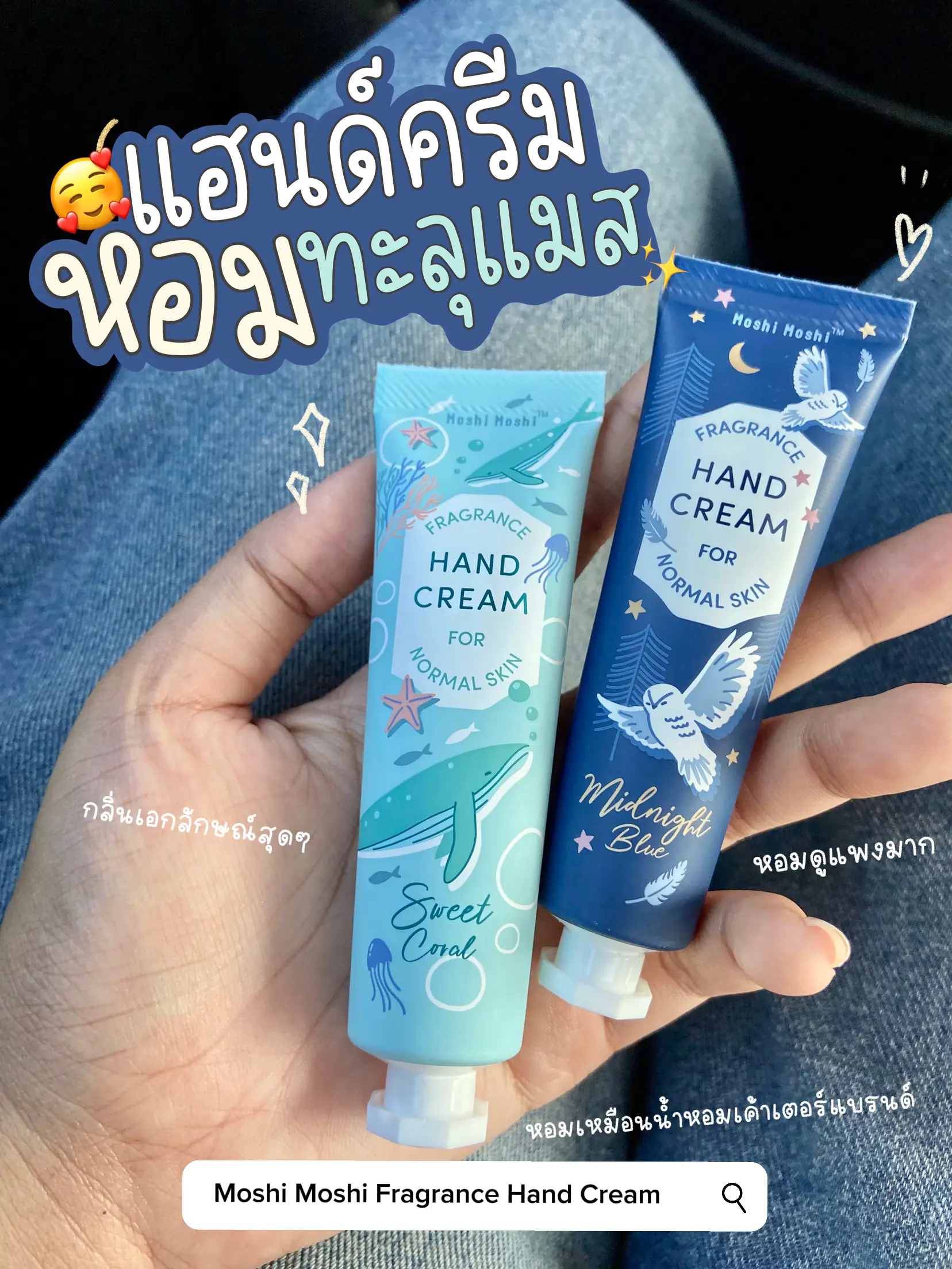 แฮนด์ครีมหอมทะลุแมส 🥰💓 กลิ่นยูนีคสุดๆ | แกลเลอรีที่โพสต์โดย Nariss | Lemon8