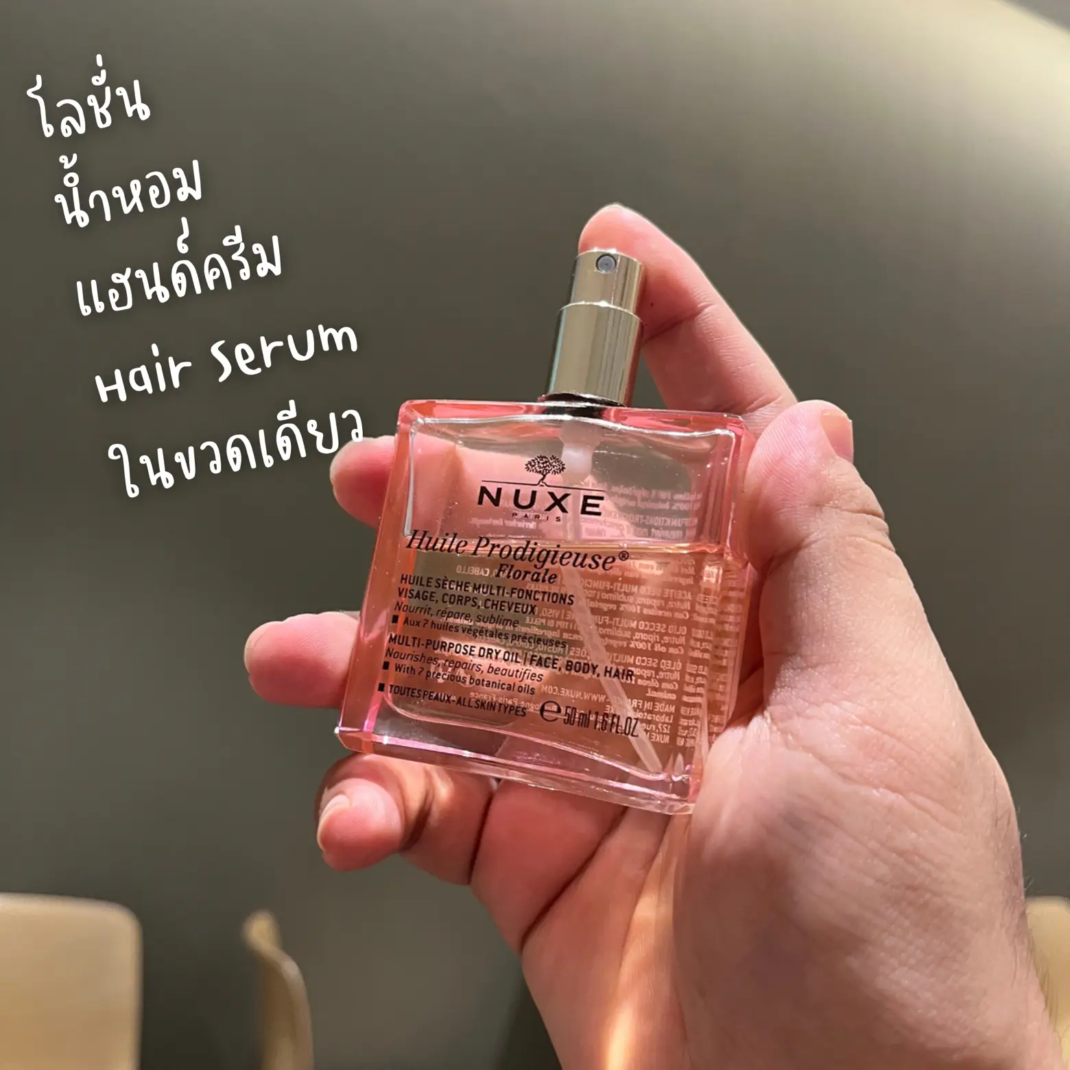 ไอเทมลับติดกระเป๋าสุดปัง Nuxe Oil | แกลเลอรีที่โพสต์โดย Scented Story | Lemon8