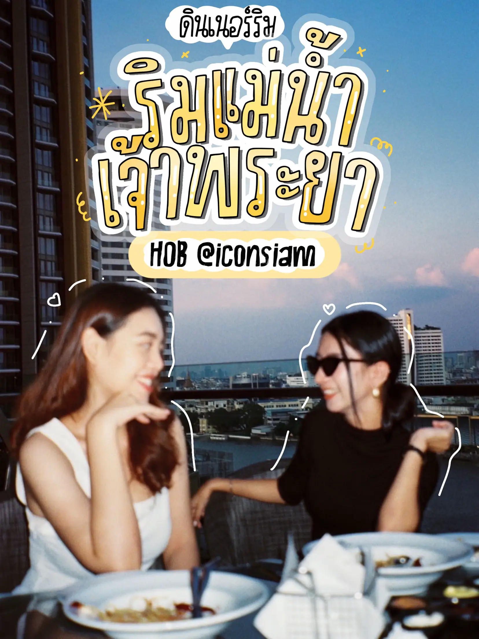 ดินเนอร์เก๋ๆที่ HOB @iconsiam 🍻🍝🥙 | แกลเลอรีที่โพสต์โดย Fern.kanut | Lemon8