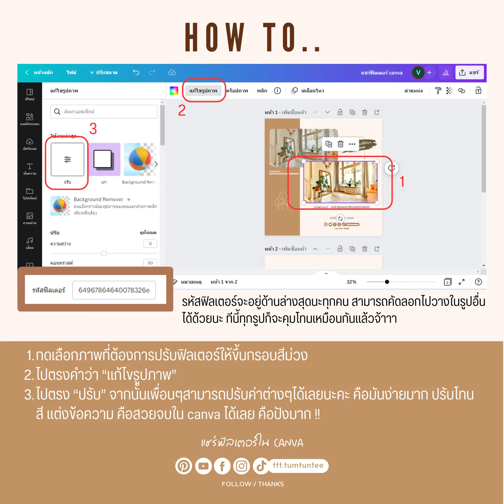 📝 แชร์ how to ปรับฟิลเตอร์รูปภาพใน Canva เพียงแค่ 3 ขั้นตอน | แกลเลอรี ...