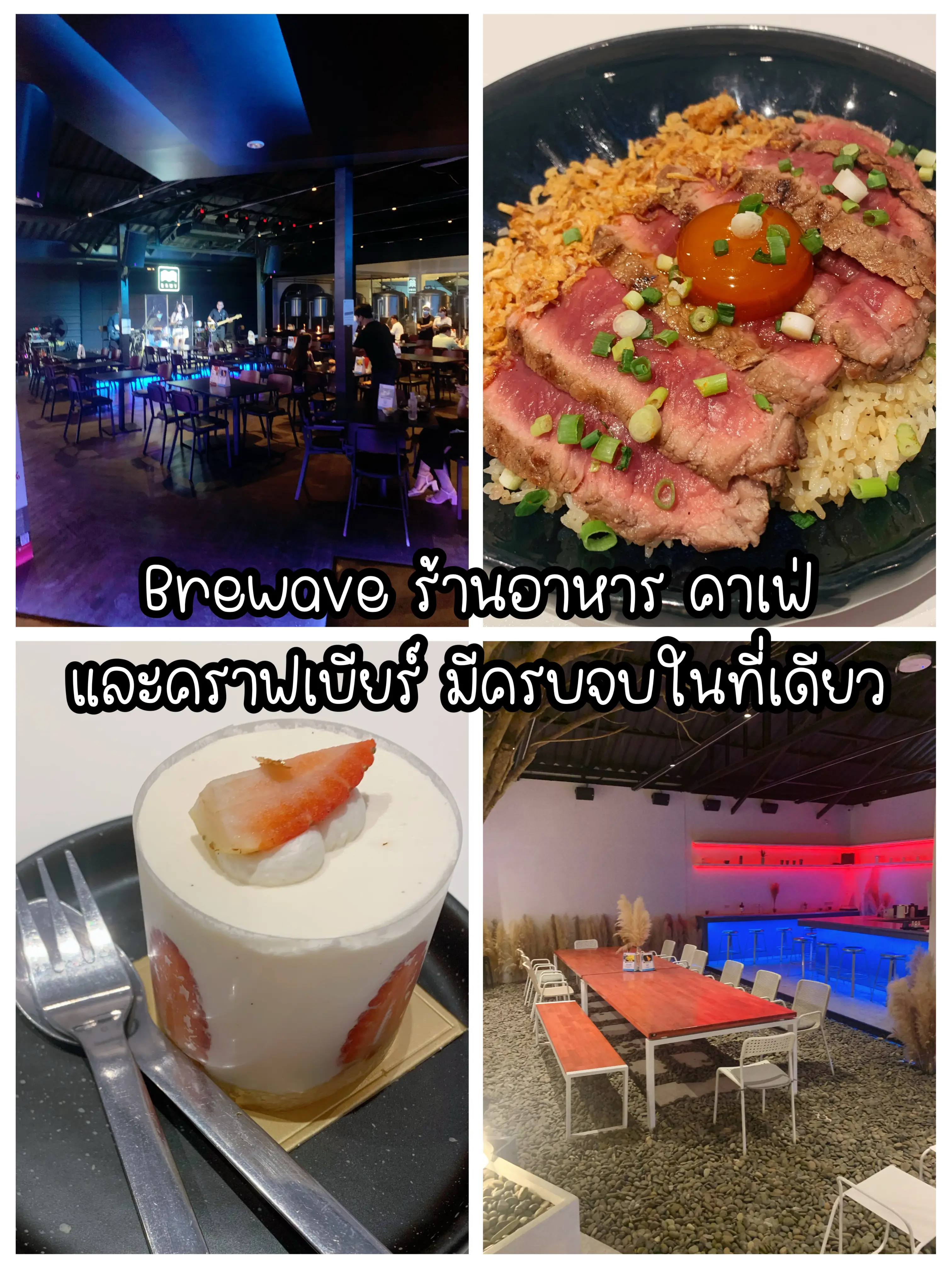 Brewave ร้านอาหาร คาเฟ่ และคราฟเบียร์ มีครบจบในที่เดียว😍 | แกลเลอรีที่ ...