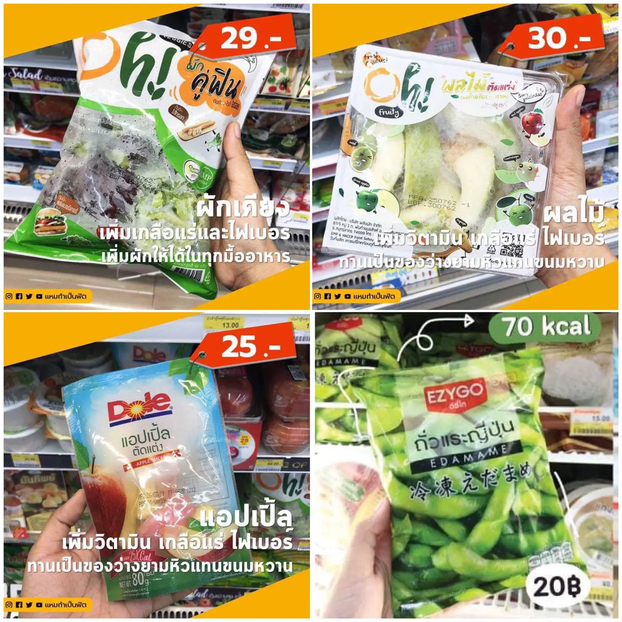 รวบตึง•โพยของกิน7-11 ช่วงไดเอท• | Life Hack EP1 | แกลเลอรีที่โพสต์โดย MK มุกกี้ | Lemon8