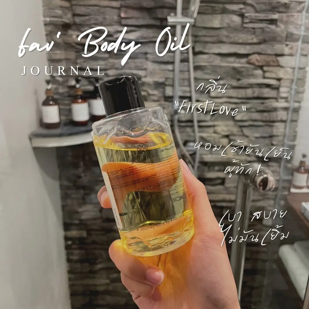 Body Oilหอมจนคนทัก ใช้แล้วโดนกอดโดนหอมทั้งวัน | แกลเลอรีที่โพสต์โดย ...