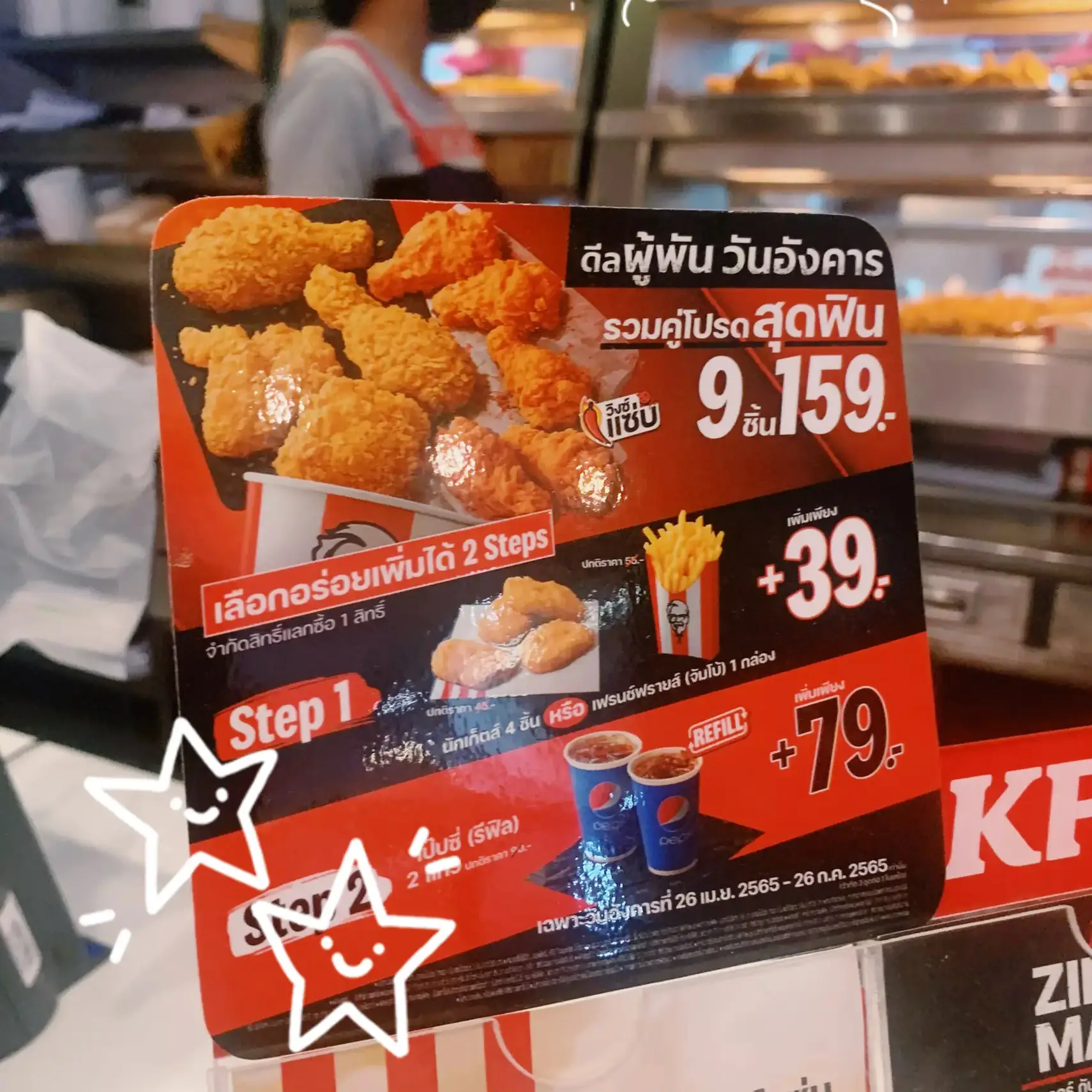 โปรไก่วันอังคารสุดคุ้มกับ KFC🐔 | แกลเลอรีที่โพสต์โดย francesrcx | Lemon8