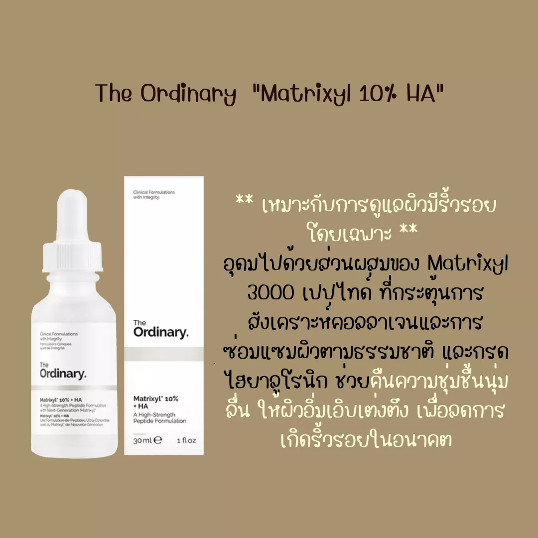 จักรวาล THE ORDINARY ผิวแบบไหนใช้สูตรอะไรดี? | แกลเลอรีที่โพสต์โดย ...