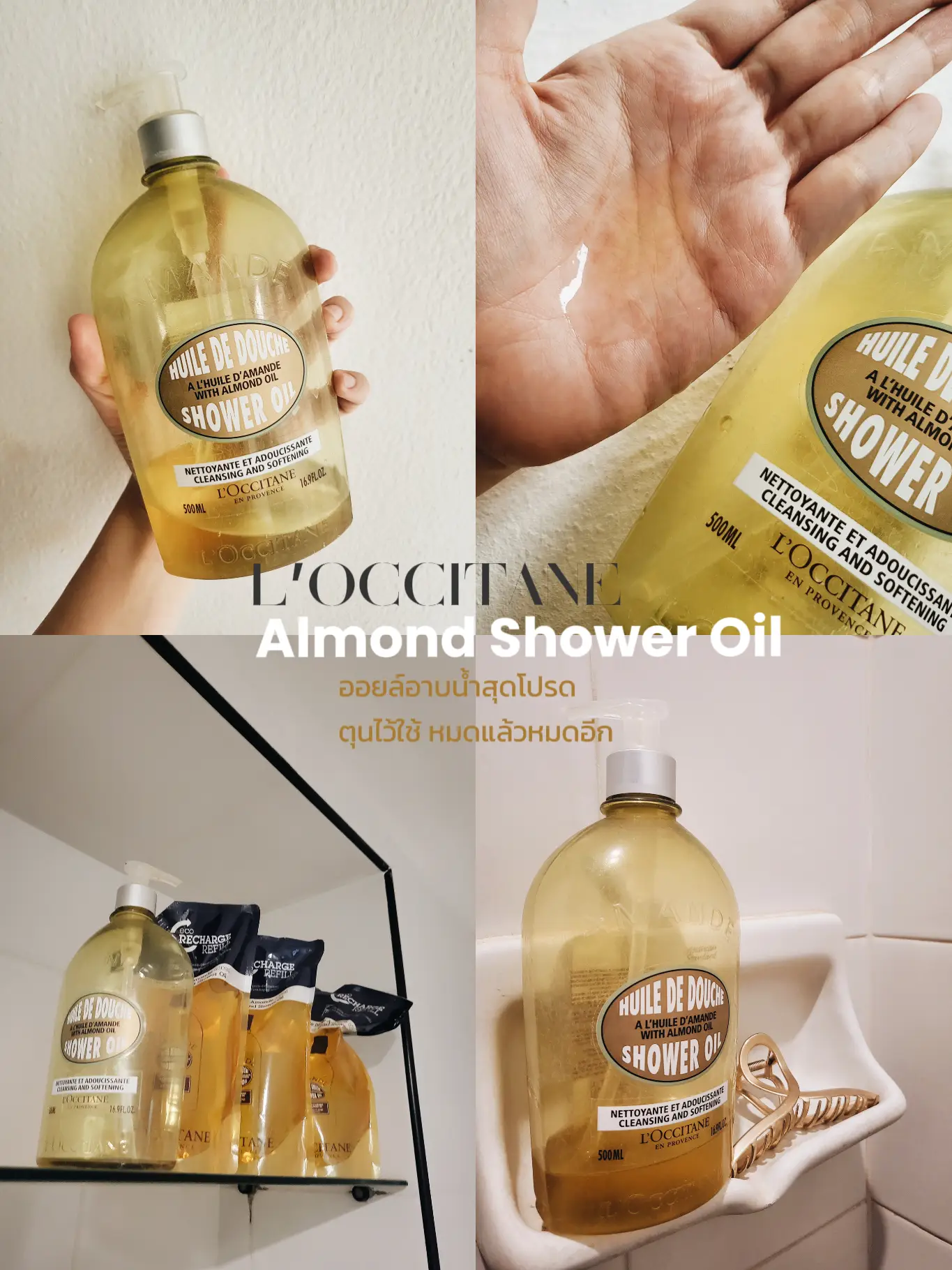 L’Occitane Almond Shower Oil รักแบบ10/10 | แกลเลอรีที่โพสต์โดย brightnbluegirl | Lemon8