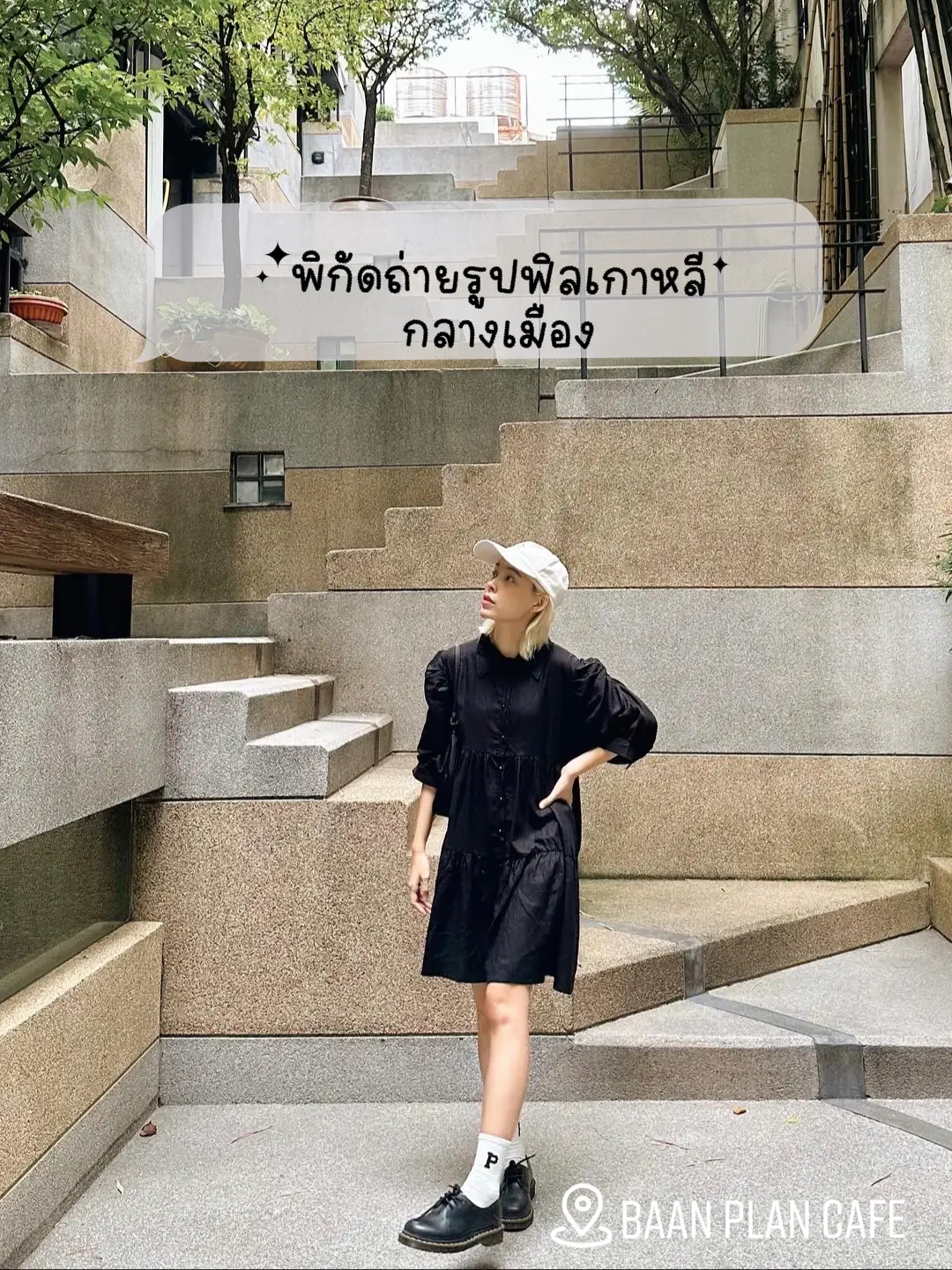 พิกัดถ่ายรูปฟิลเกาหลีใจกลางเมือง Baan Plan Cafe | แกลเลอรีที่โพสต์โดย ...