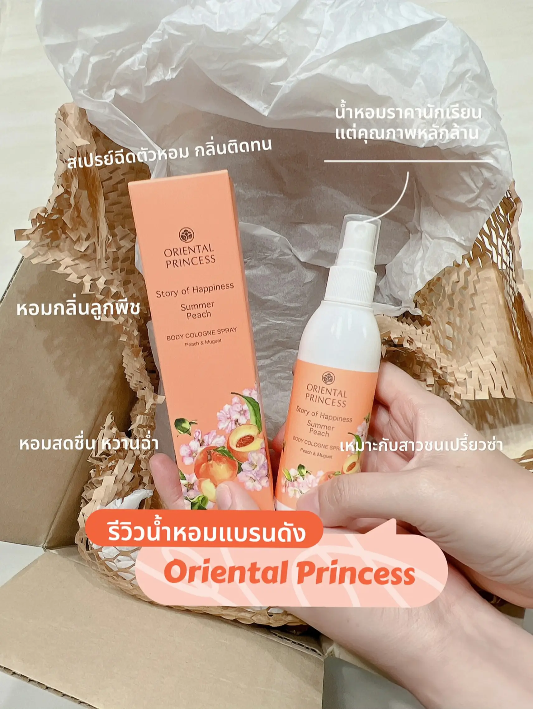 Famous Bran Fragrance Spray Medicine Label Oriental Princess👑 | Gallery posted by ปาร์คเอง :) ...