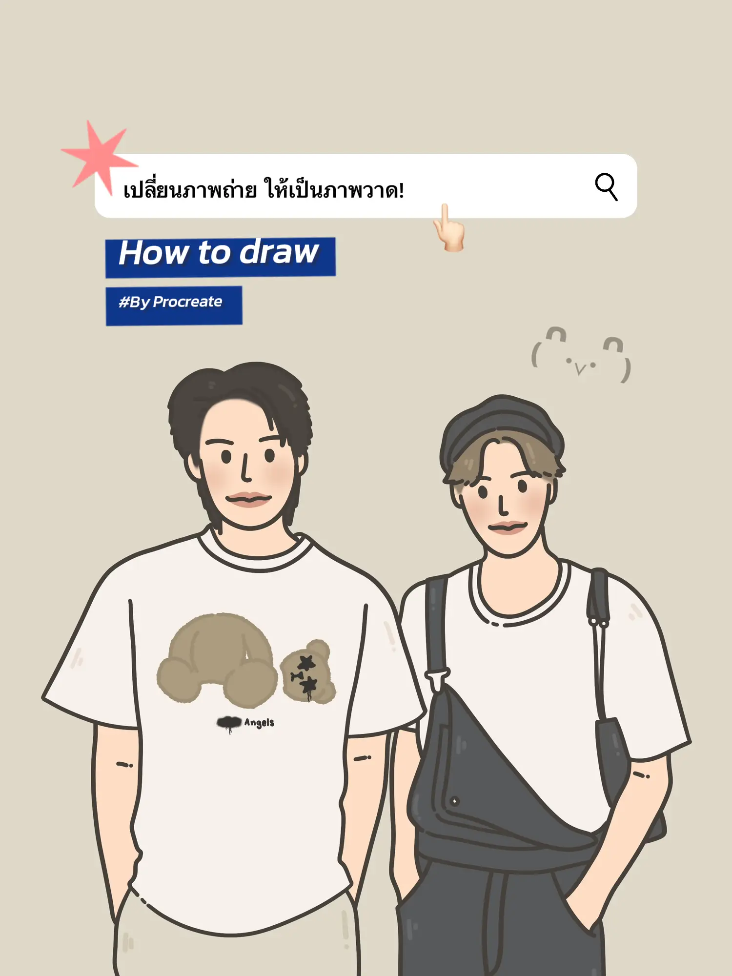เปลี่ยนภาพถ่ายให้เป็นภาพวาดได้ง่ายๆ ด้วย Procreate | แกลเลอรีที่โพสต์โดย N | Lemon8