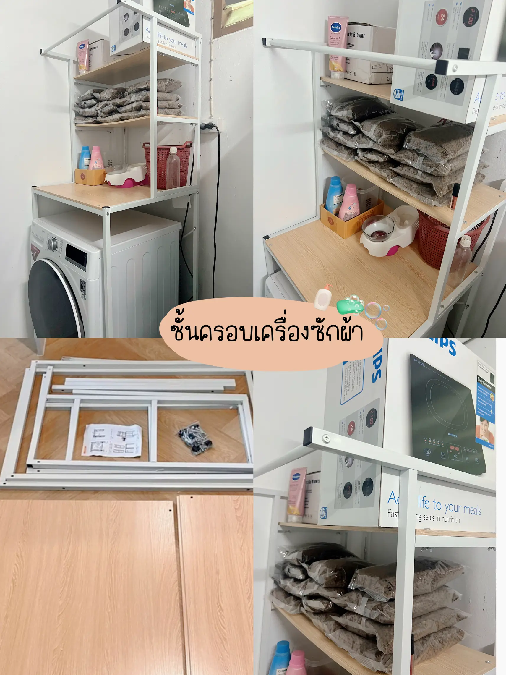 ชั้นครอบเครื่องซักผ้าลองใช้มาแล้ว 1ปีเป็นไงมาฟัง💢‼️ | แกลเลอรีที่โพสต์ ...