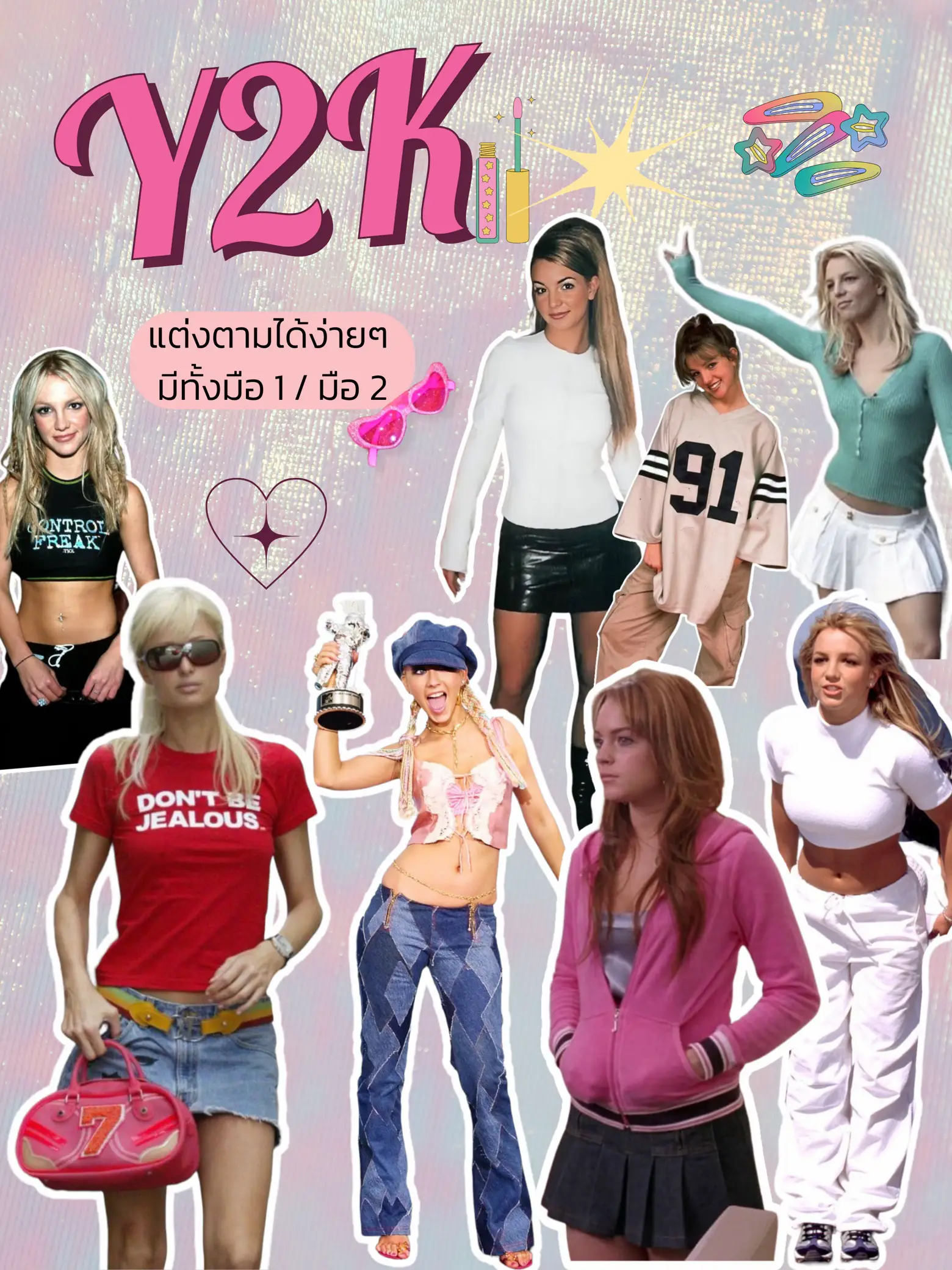 💁🏻‍♀️ Y2K แฟชั่นนี้มาจากใครกันนะ | แกลเลอรีที่โพสต์โดย IG : fikkyyy | Lemon8
