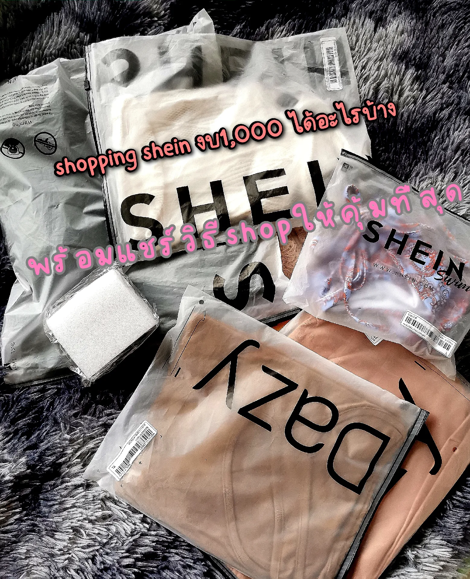 shein งบ 1,000 ได้อะไรมาบ้าง ไหนดูซิ | แกลเลอรีที่โพสต์โดย paiirypott | Lemon8