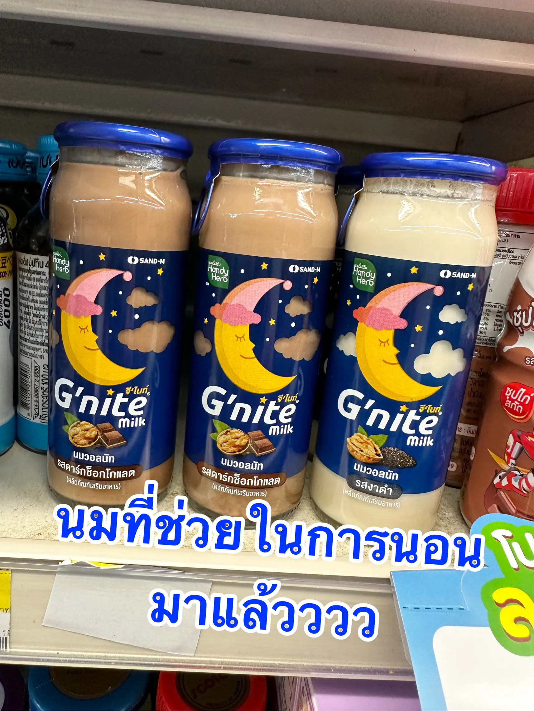 Milk that helps with sleep. | Gallery posted by ผู้บริโภค | Lemon8