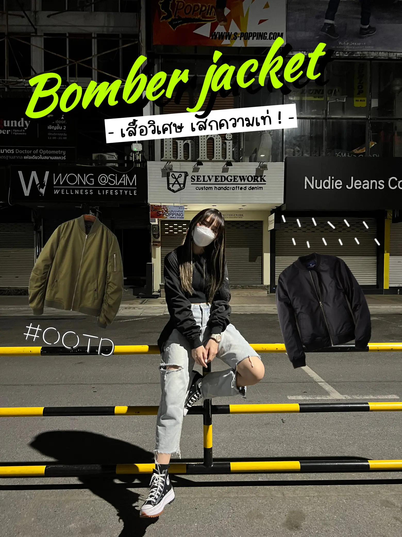 Bomber jacket 一 เสื้อวิเศษ เสกความเท่! | แกลเลอรีที่โพสต์โดย Ryttha P. | Lemon8