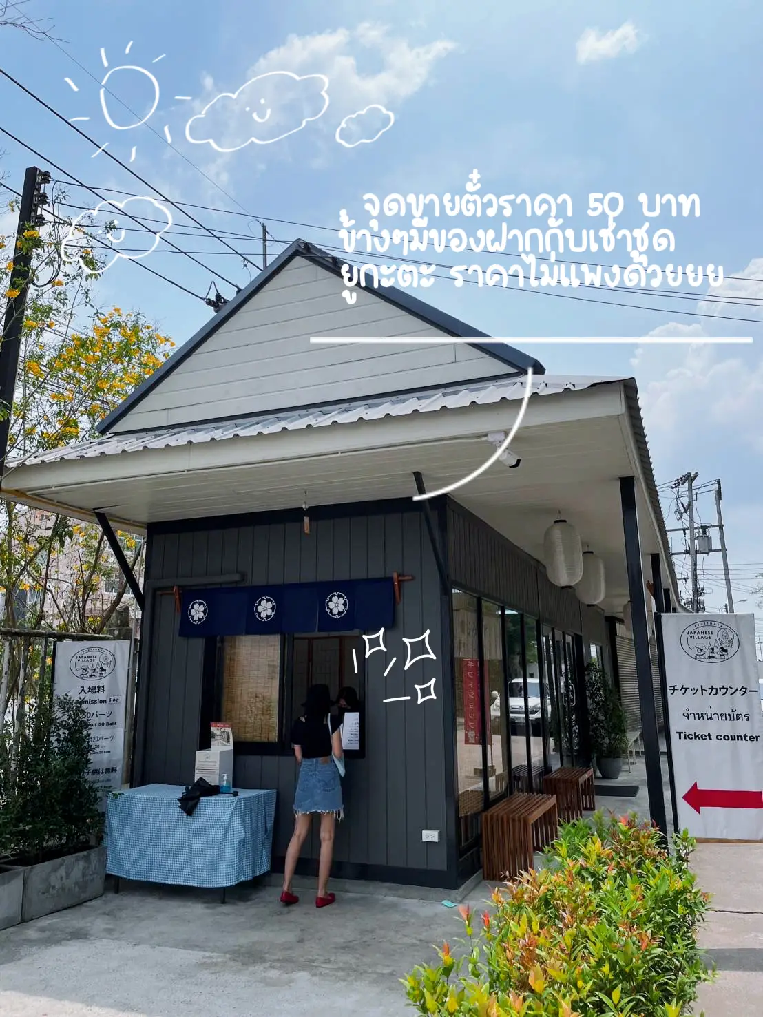 ⛩️ เที่ยวหมู่บ้านญี่ปุ่น 📌อยุธยา | แกลเลอรีที่โพสต์โดย NooNam | Lemon8