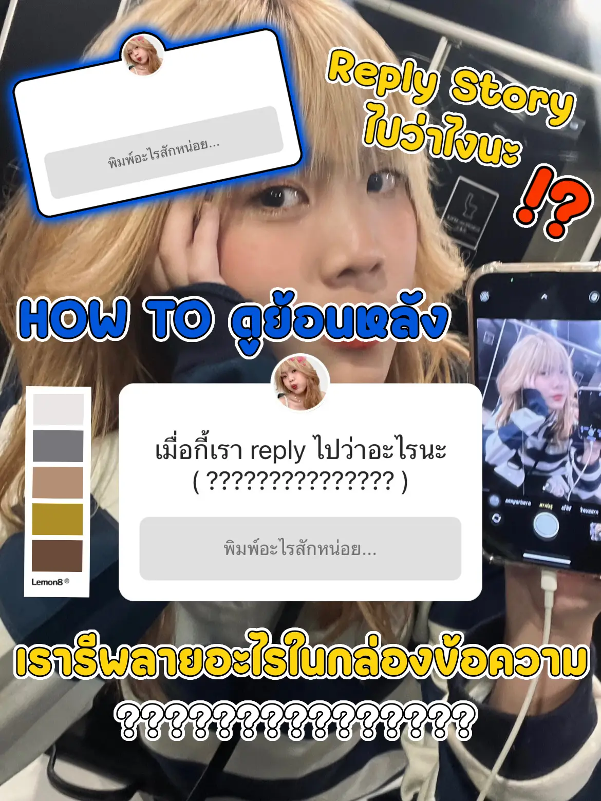 Reply Story คืออะไร - การค้นหาใน Lemon8