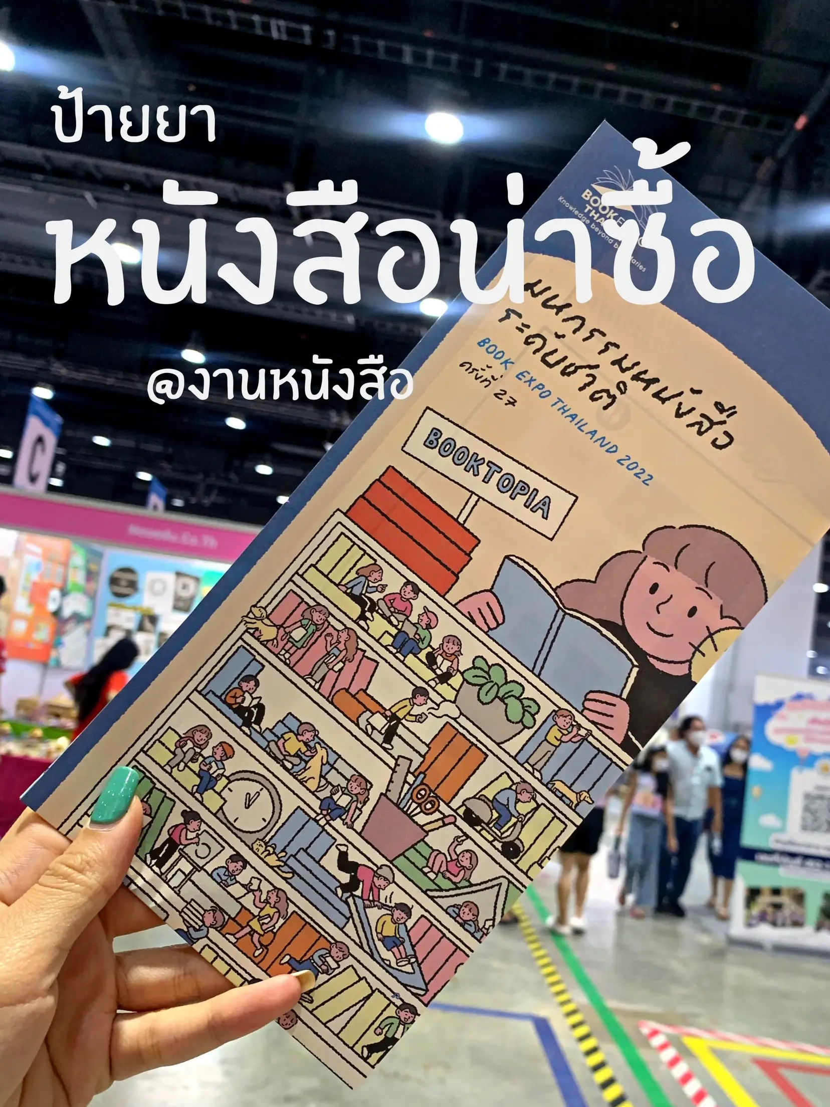 📚ป้ายยาหนังสือน่าอ่าน งานหนังสือครั้งที่27 แกลเลอรีที่โพสต์โดย