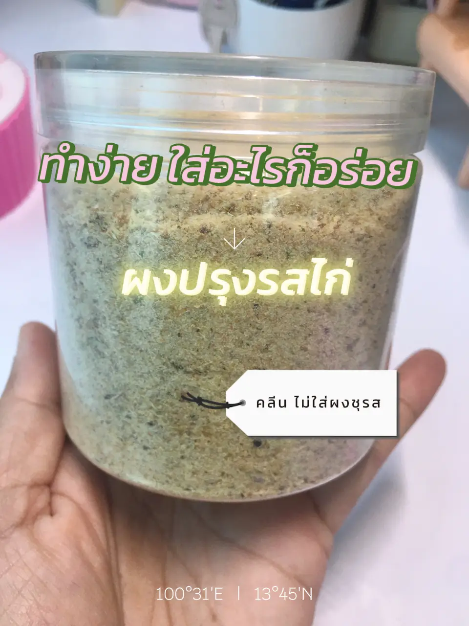 วิธีทำผงปรุงรสอเนกประสงค์ | 2024 ประสบการณ์ผู้ใช้จริงบน Lemon8