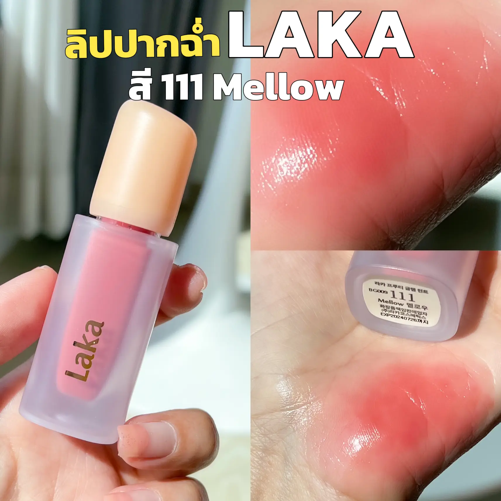 ลิปปากฉ่ำสีฮิตที่ต้องมี 💖 | แกลเลอรีที่โพสต์โดย Geegie | Lemon8