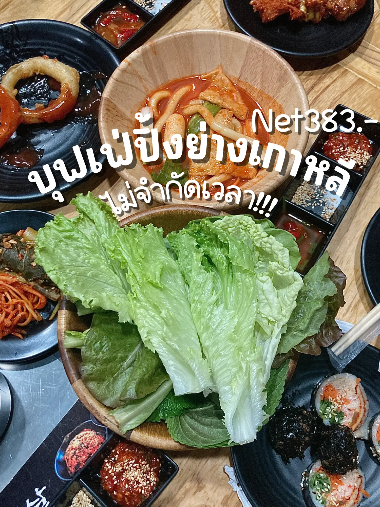 วันนี้กินอะไร 🥓😋 | Sam Gyup Sal Korean BBQ Buffet | แกลเลอรีที่โพสต์โดย ...