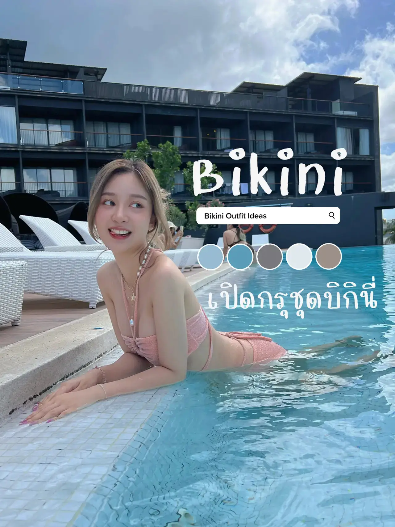 Bikini หลักร้อย👙 | แกลเลอรีที่โพสต์โดย บจน ว. | Lemon8