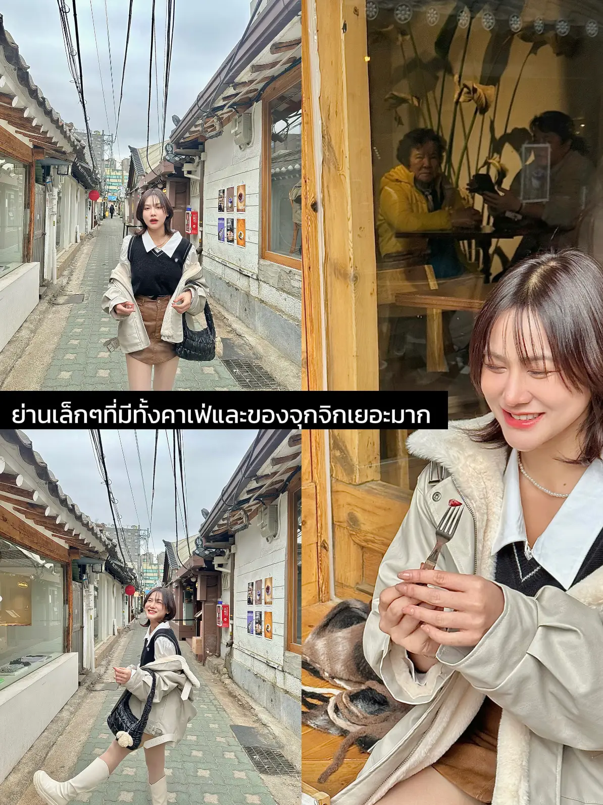 Ikseon-Dong Seoul Korea ย่านที่ต้องไปเช็คอิน | แกลเลอรีที่โพสต์โดย Napatch.kat | Lemon8