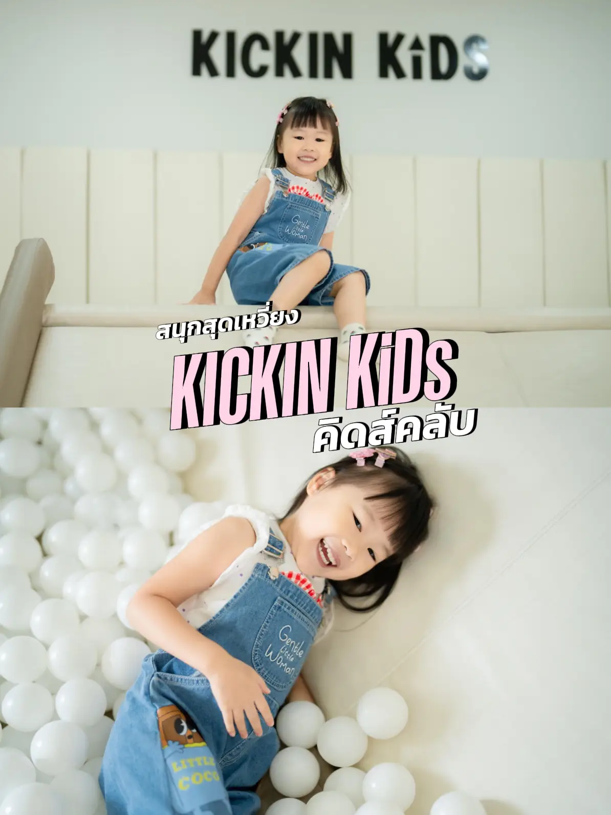 Kickinkids คาเฟ่เด็ก | แกลเลอรีที่โพสต์โดย Little Darin | Lemon8
