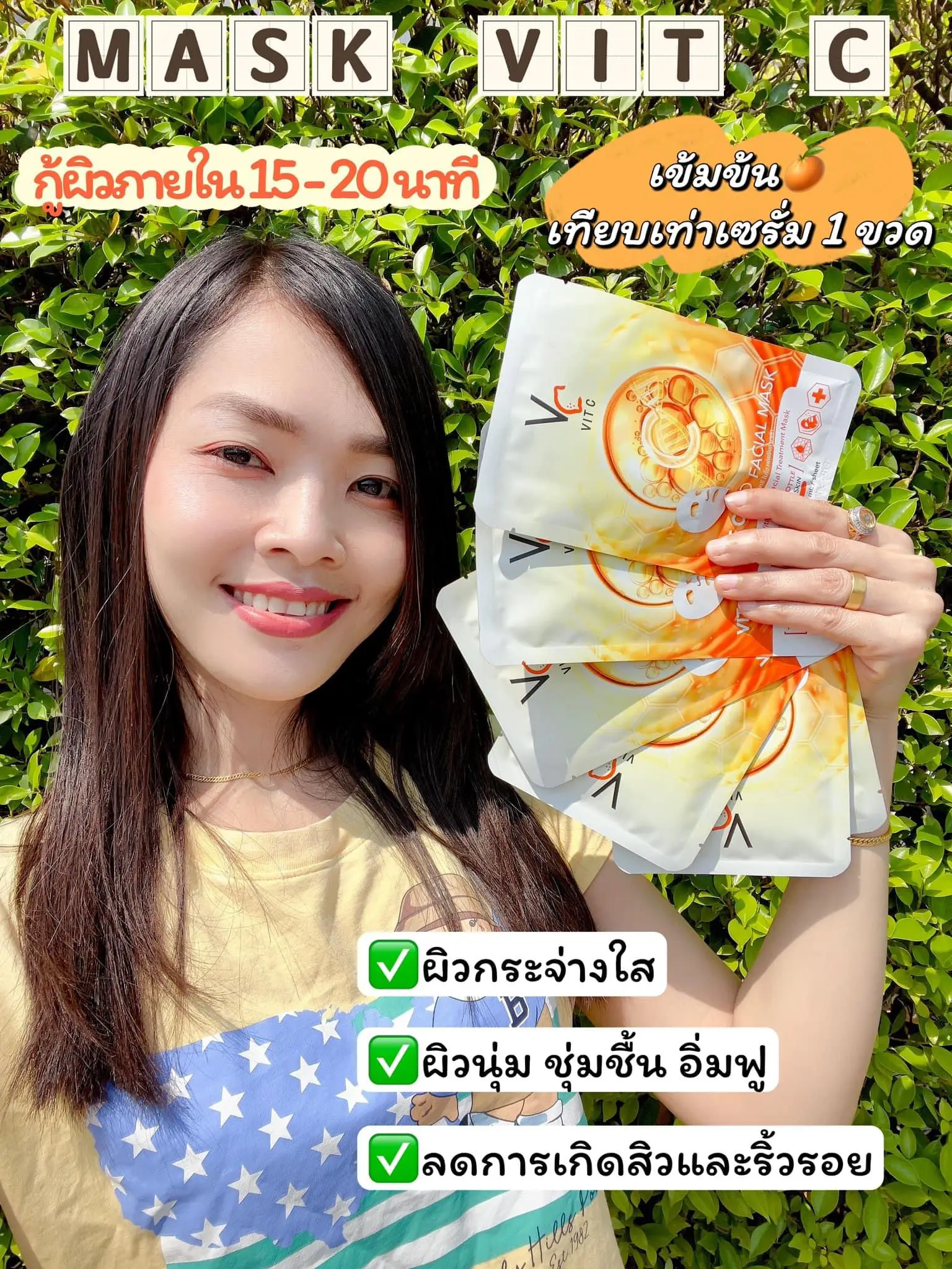 Vit C Bio Facial Mask วิตซีน้องฉัตรมาส์ก ผิวใส ชุ่มชื้น | แกลเลอรีที่ ...