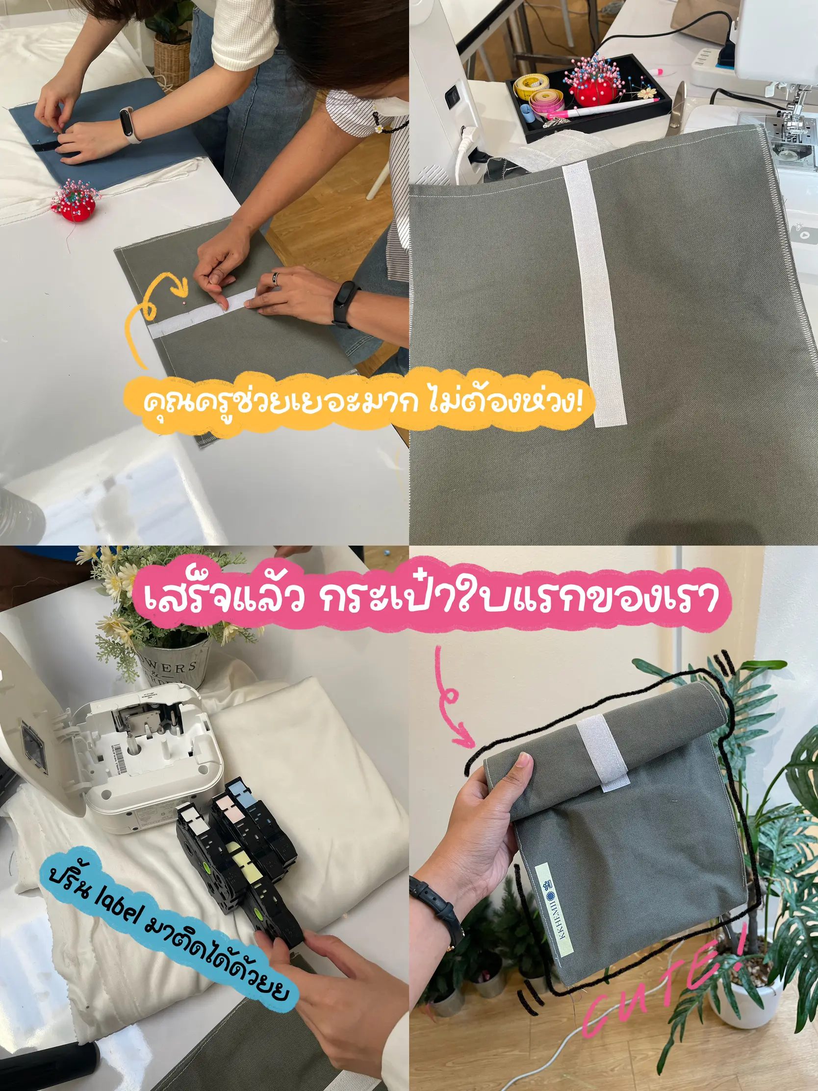 พาทำ Lunch Pack Workshop เย็บกระเป๋าโดยใช้จักรครั้งแรก!!🧶 | แกลเลอรีที่ ...